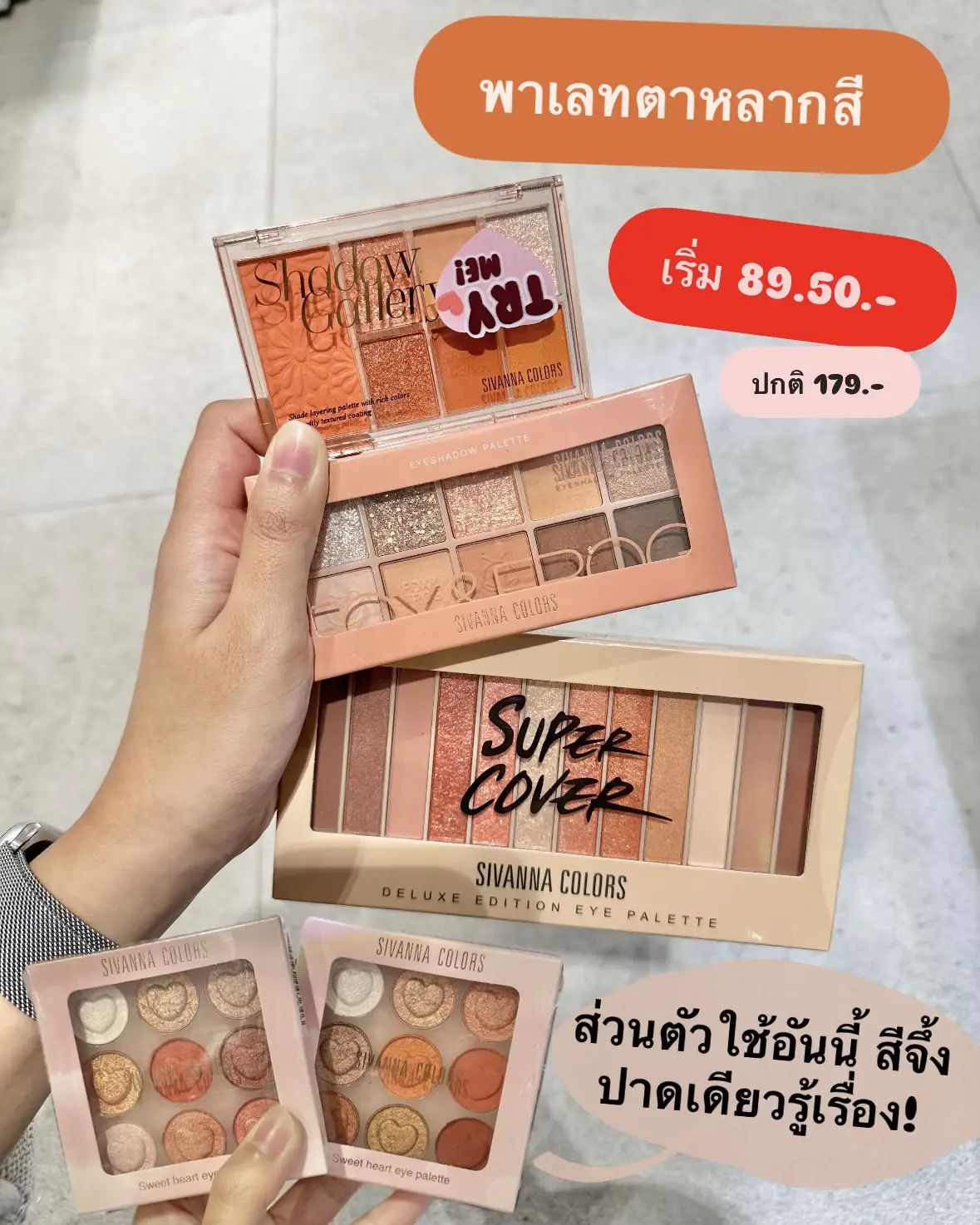 💄 แบรนด์ไทยถูกและดี! Sivanna Colors เริ่ม 39.- | แกลเลอรีที่โพสต์โดย ...