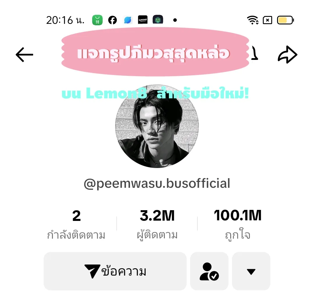 แจกรูปภีมวสุสุดหล่อ | แกลเลอรีที่โพสต์โดย ใบเตย เตยห่วย | Lemon8