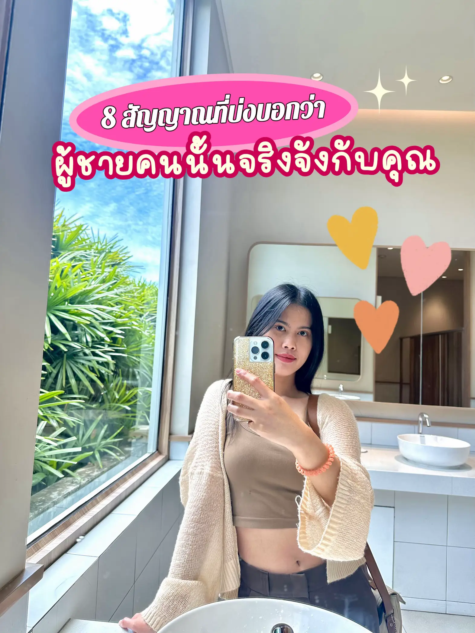8 สัญญาณที่แสดงว่า ผู้ชายคนนั้นจริงจังกับคุณ 💕 | แกลเลอรีที่โพสต์โดย Bam | Lemon8