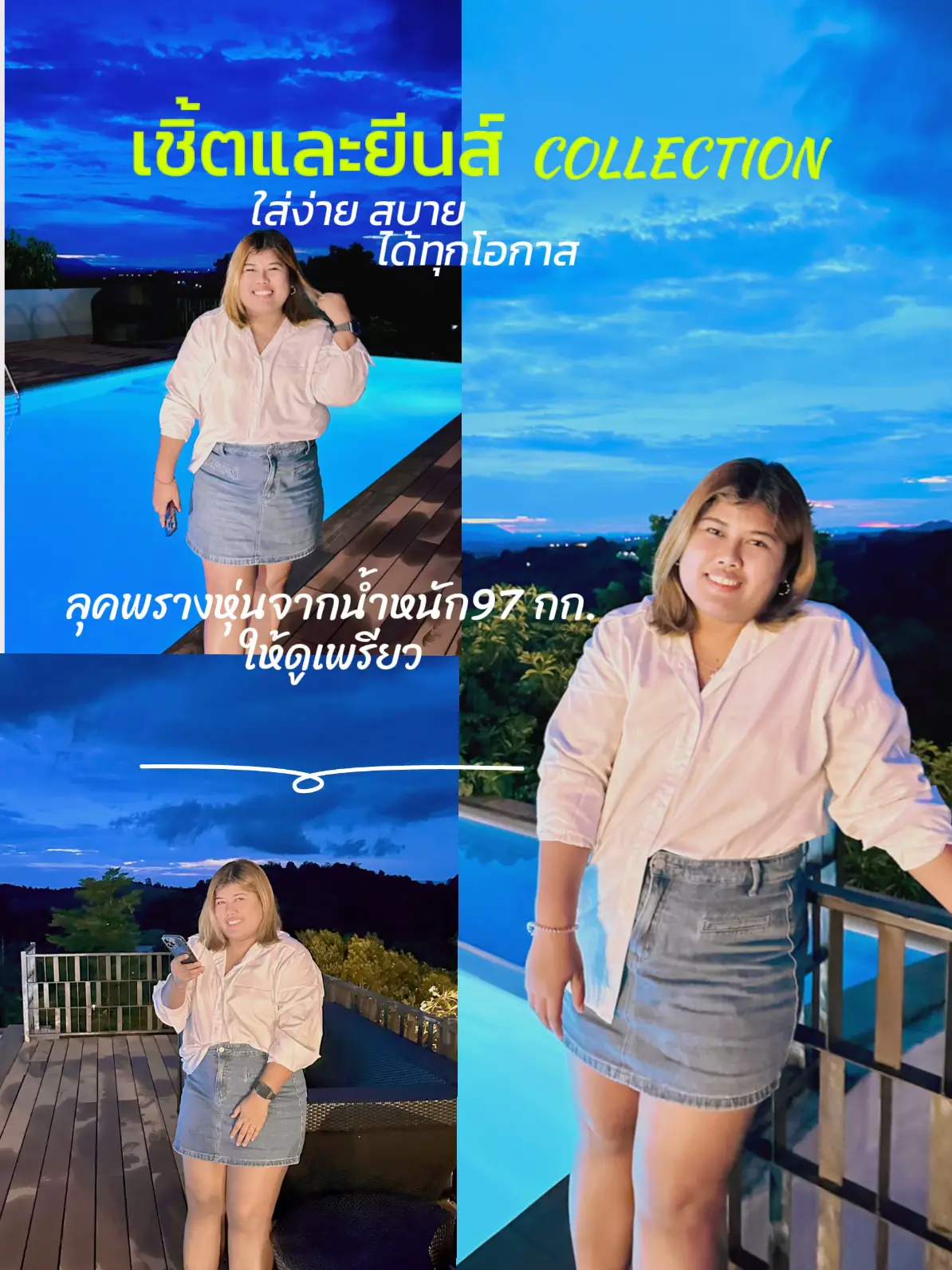 เชิ้ตและยีนส์ COLLECTION | Gallery posted by Namfon Onsanit | Lemon8