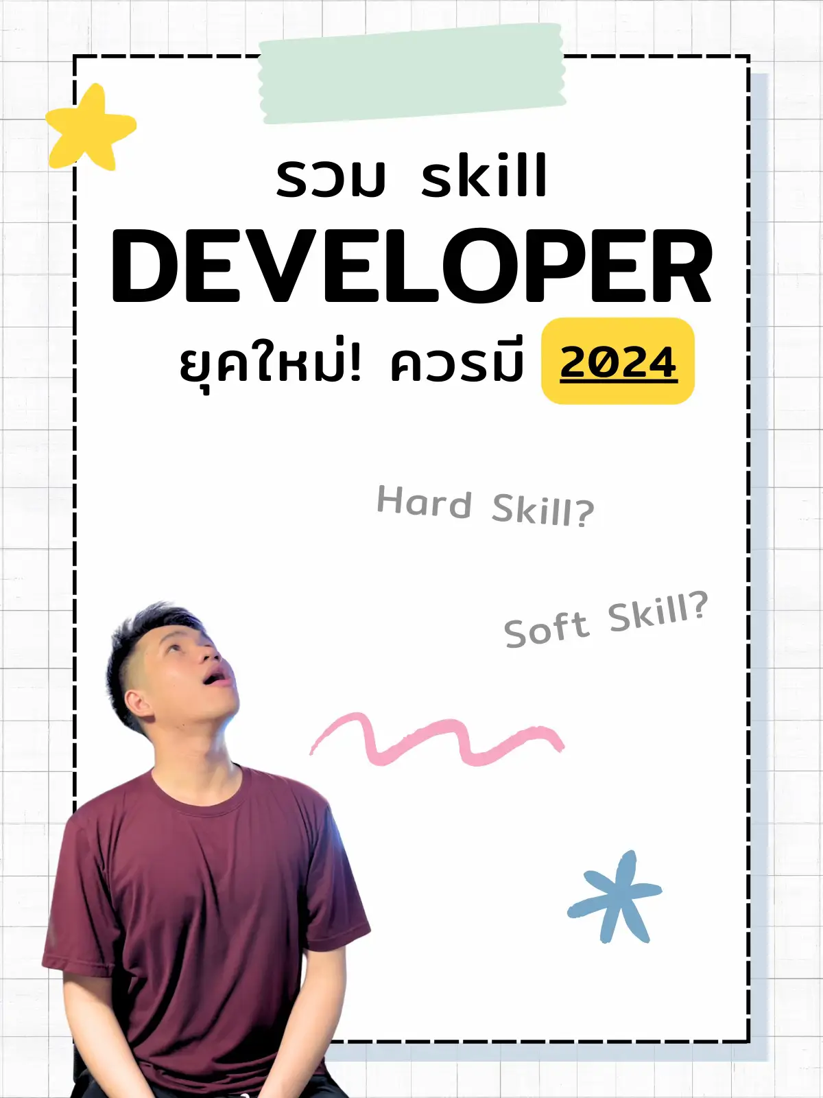 รวม skill Developer ยุคใหม่! ควรมี | แกลเลอรีที่โพสต์โดย นักเดฟ - NakDev | Lemon8