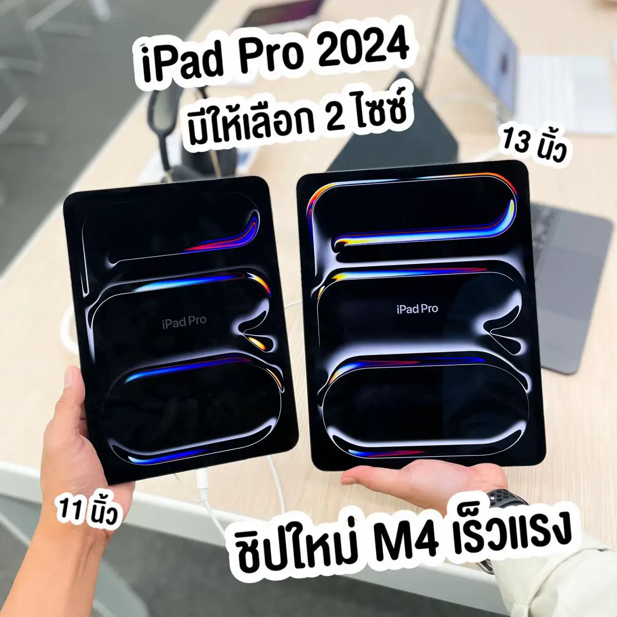 พาส่องเครื่องจริง iPad Pro 2024 & iPad Air 6💻 | แกลเลอรีที่โพสต์โดย Sale Here | Lemon8