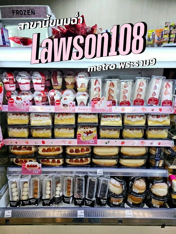 Lawson108 | แกลเลอรีที่โพสต์โดย อาหารเป็นมิตร | Lemon8