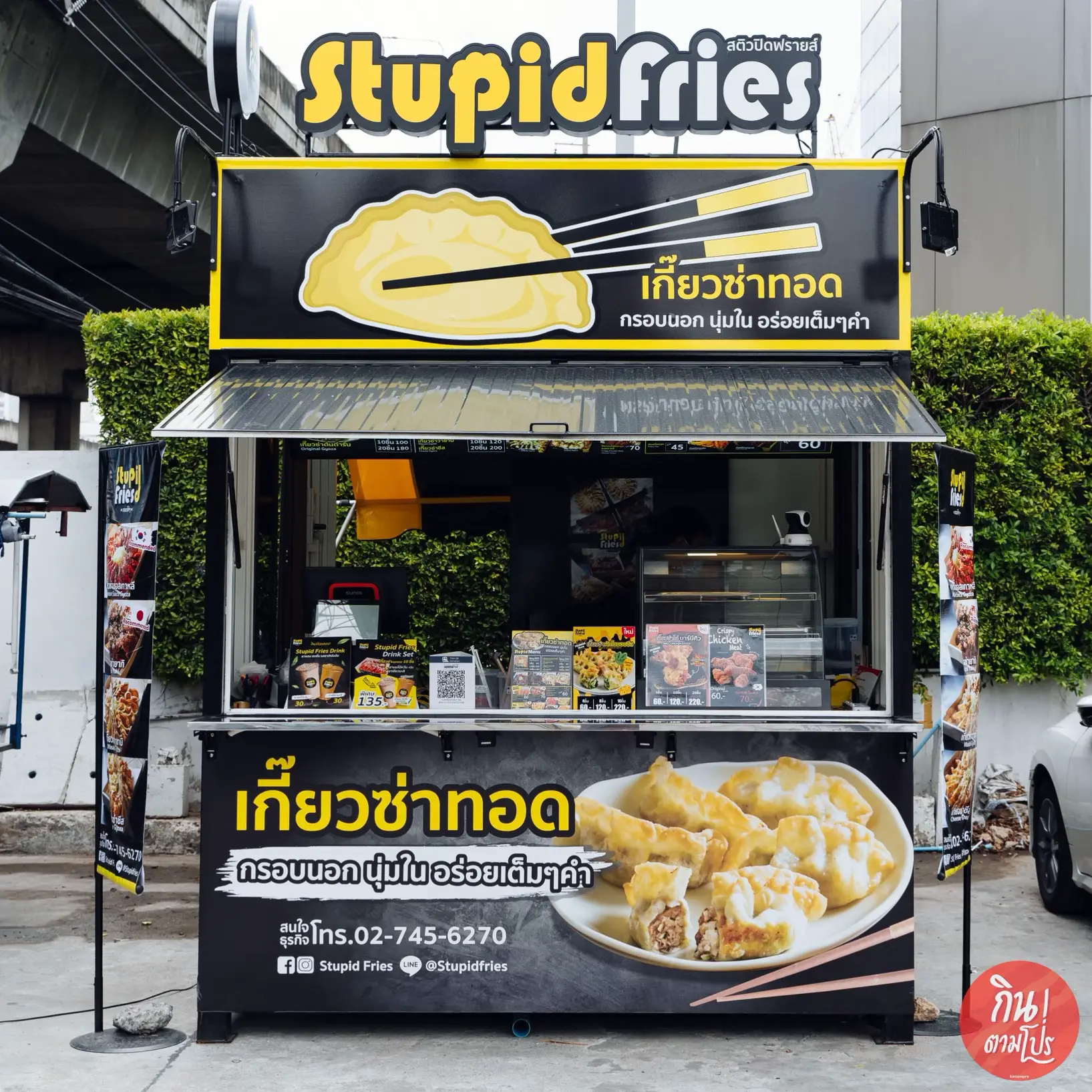 Stupid Fries เกี๊ยวซ่าโง่ๆ แต่อร่อยเฉย | แกลเลอรีที่โพสต์โดย กินตามโปร ...