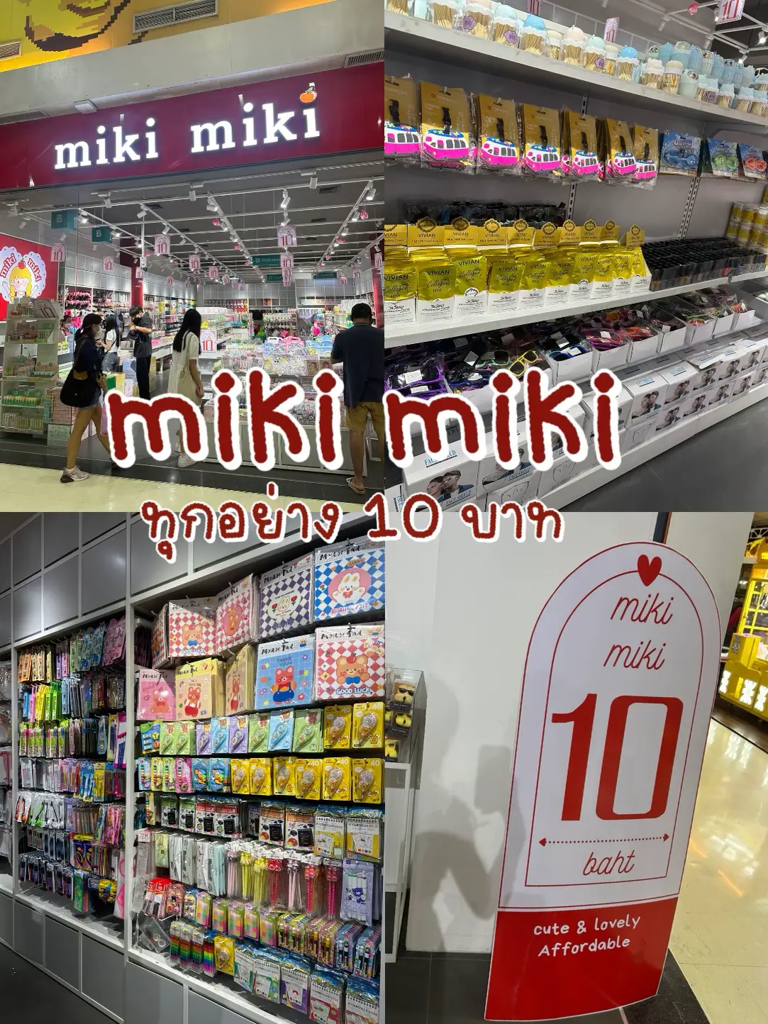 miki miki ทุกอย่าง 10 บาท | แกลเลอรีที่โพสต์โดย Paii🧸 | Lemon8