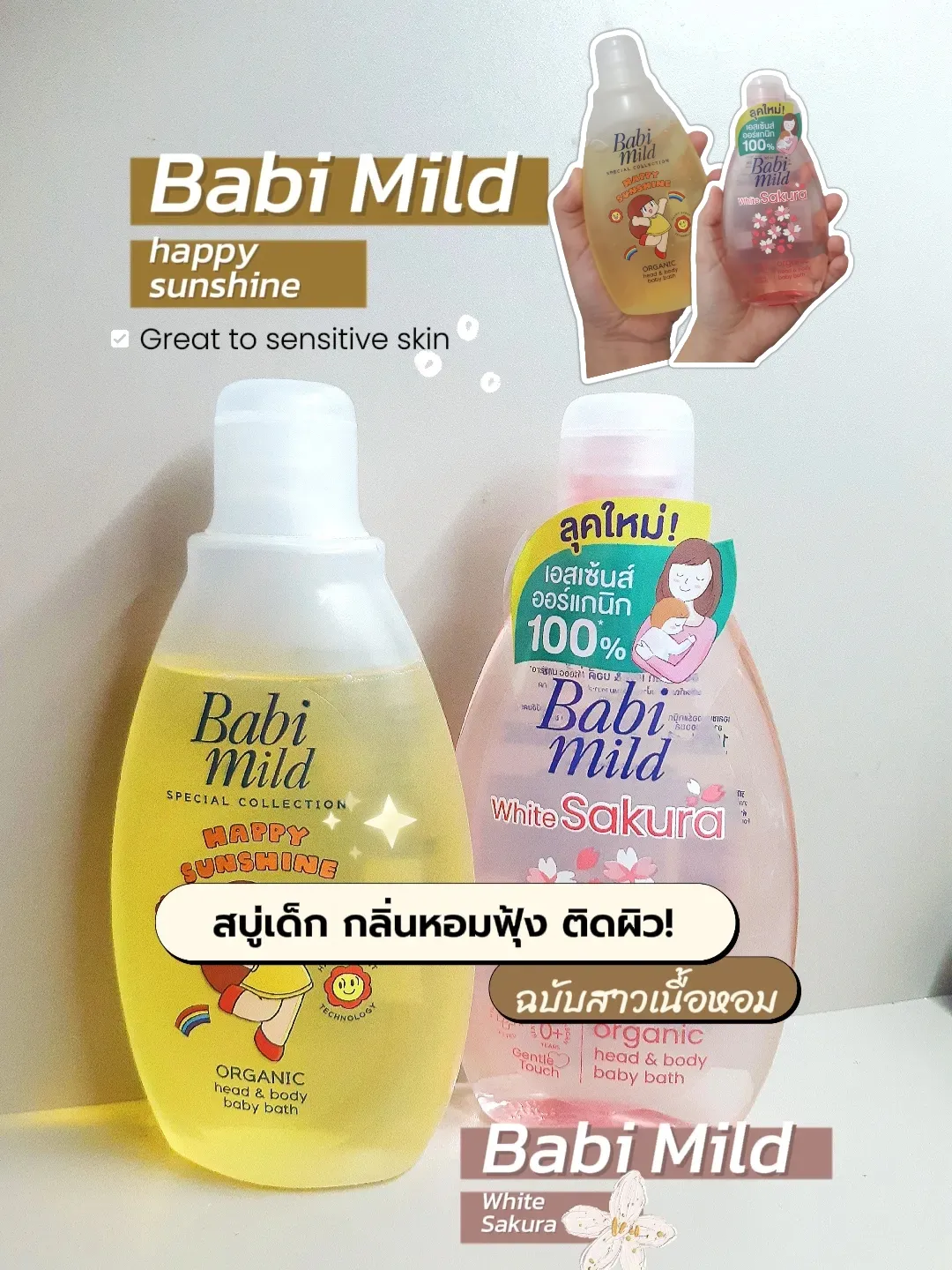 🎀Babi Mild สบู่อาบน้ำที่หอมแบบตะโกน 👶🏻🍼โนสปอน | แกลเลอรีที่โพสต์โดย พลอยจิขอรีวิว | Lemon8