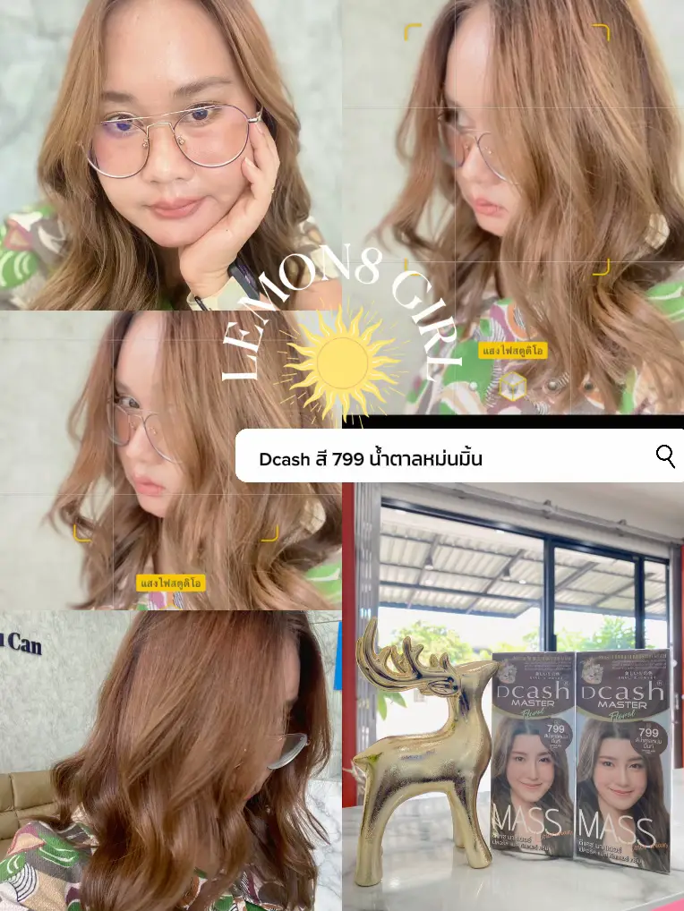 Dcash สี 799 น้ำตาลหม่นมิ้น | แกลเลอรีที่โพสต์โดย 🍒🫧looknam93🍒 | Lemon8