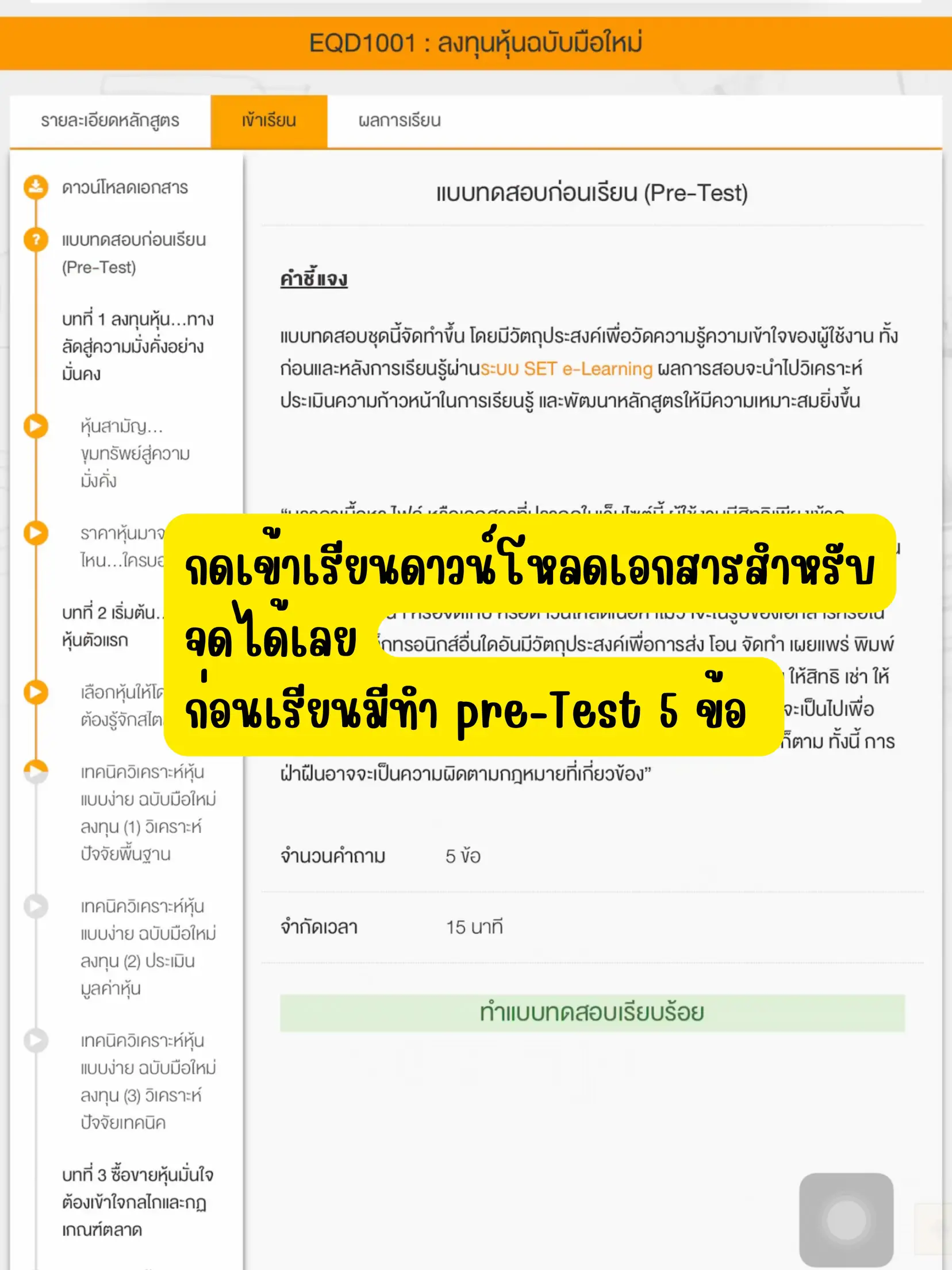 เฉลย Set E Learning Eqd1103 - การค้นหาใน Lemon8