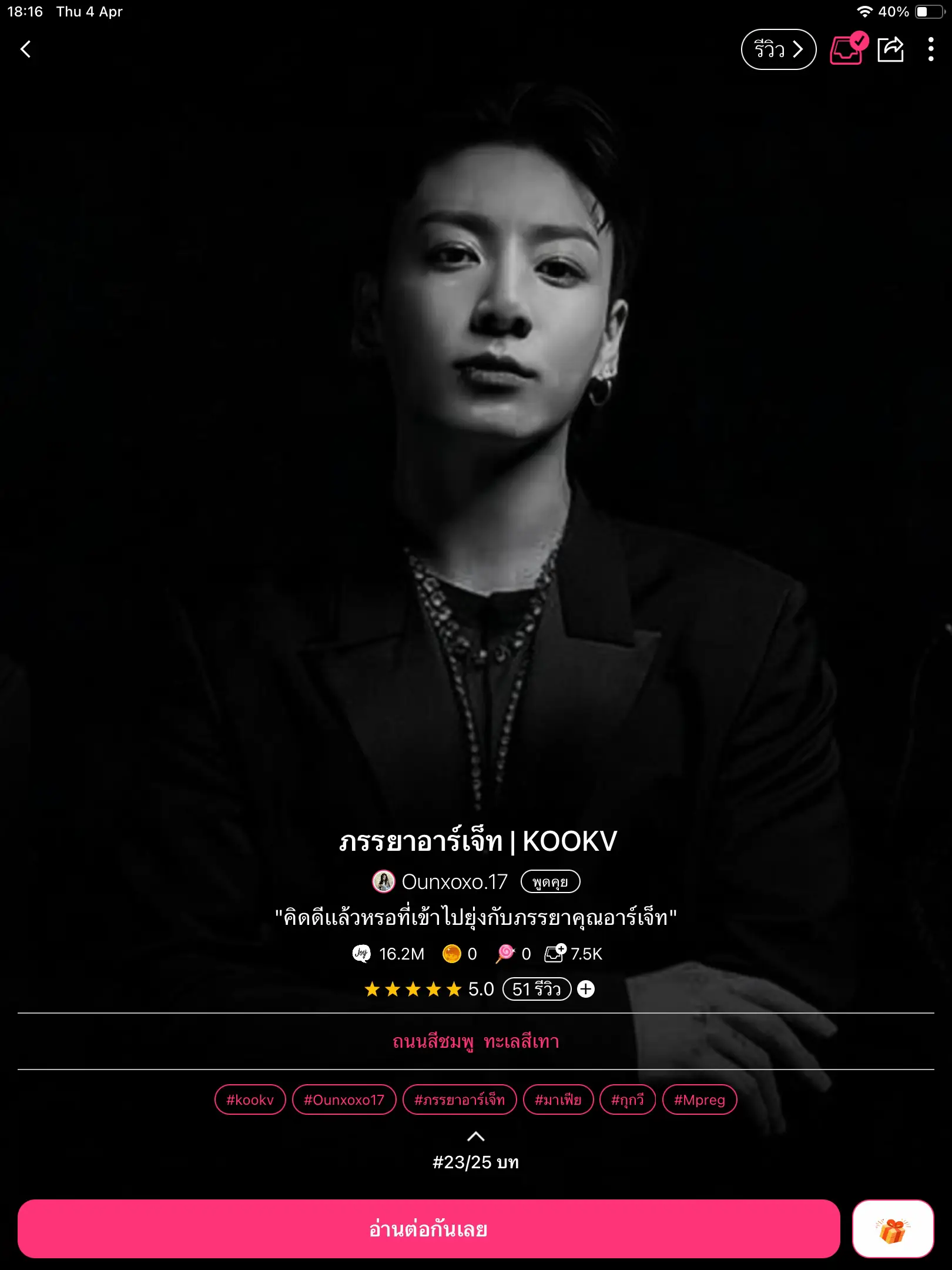 นิยาย kookv สายฟีลกู๊ด ห้ามพลาด | แกลเลอรีที่โพสต์โดย p4ang._ 𐙚⋆｡ | Lemon8