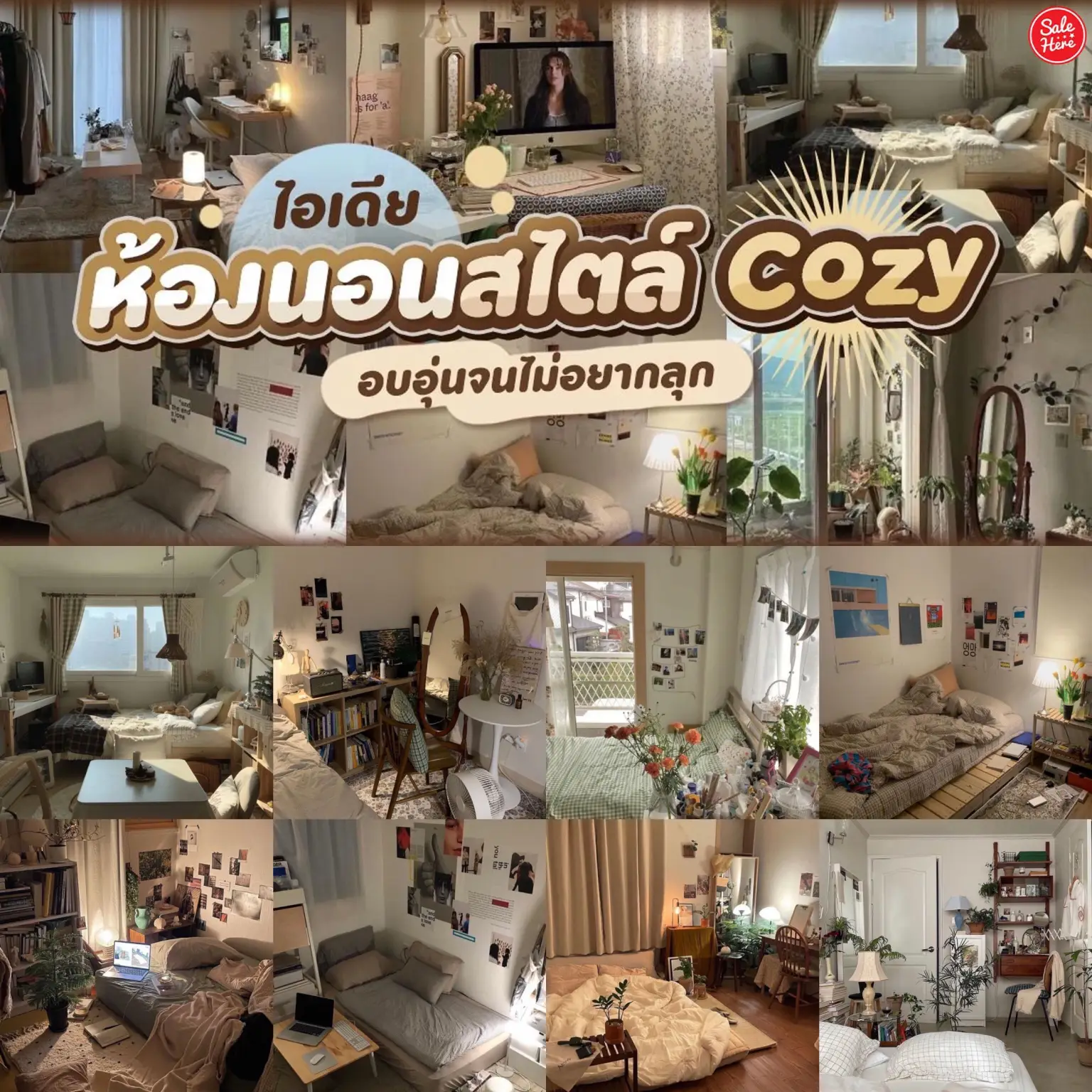 🛏️แจกไอเดียแต่งห้องนอนสไตล์ cozy🧸 | แกลเลอรีที่โพสต์โดย Sale Here | Lemon8