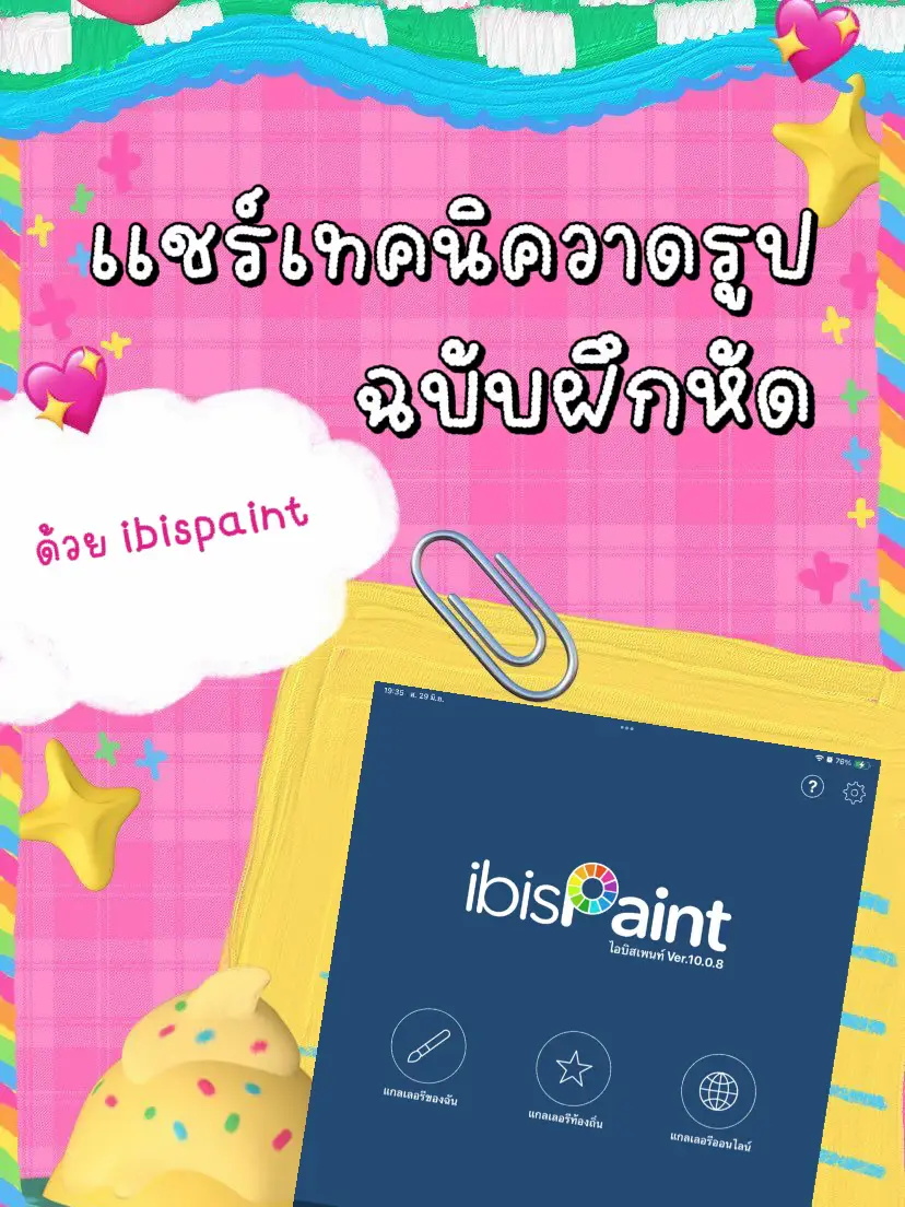 แชร์ทริควาดรูปฉบับฝึกหัดด้วย ibispaint | แกลเลอรีที่โพสต์โดย ง่ายๆกับศิลปะ | Lemon8