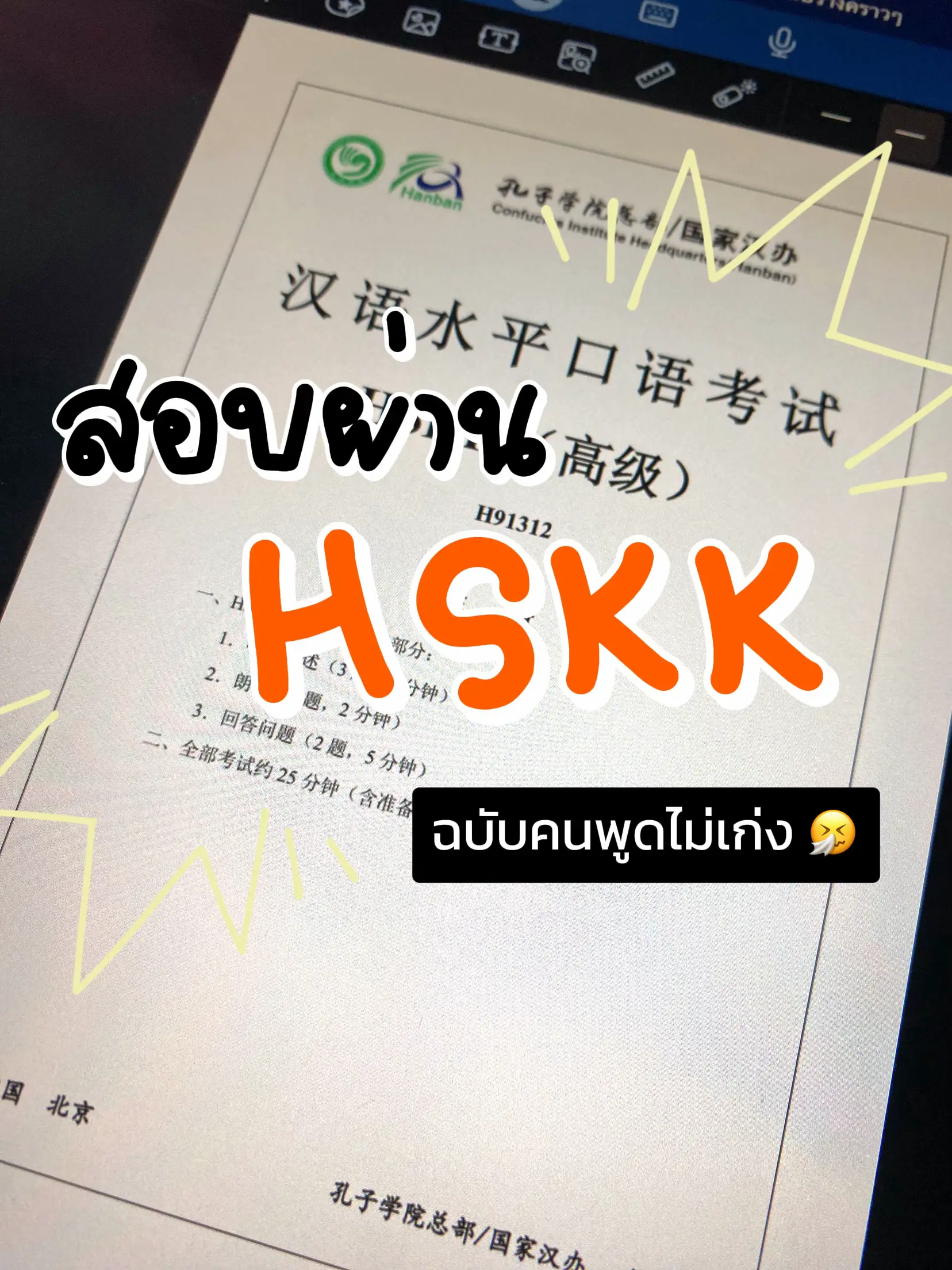 วิธีพูดhskk | 2024 ประสบการณ์ผู้ใช้จริงบน Lemon8