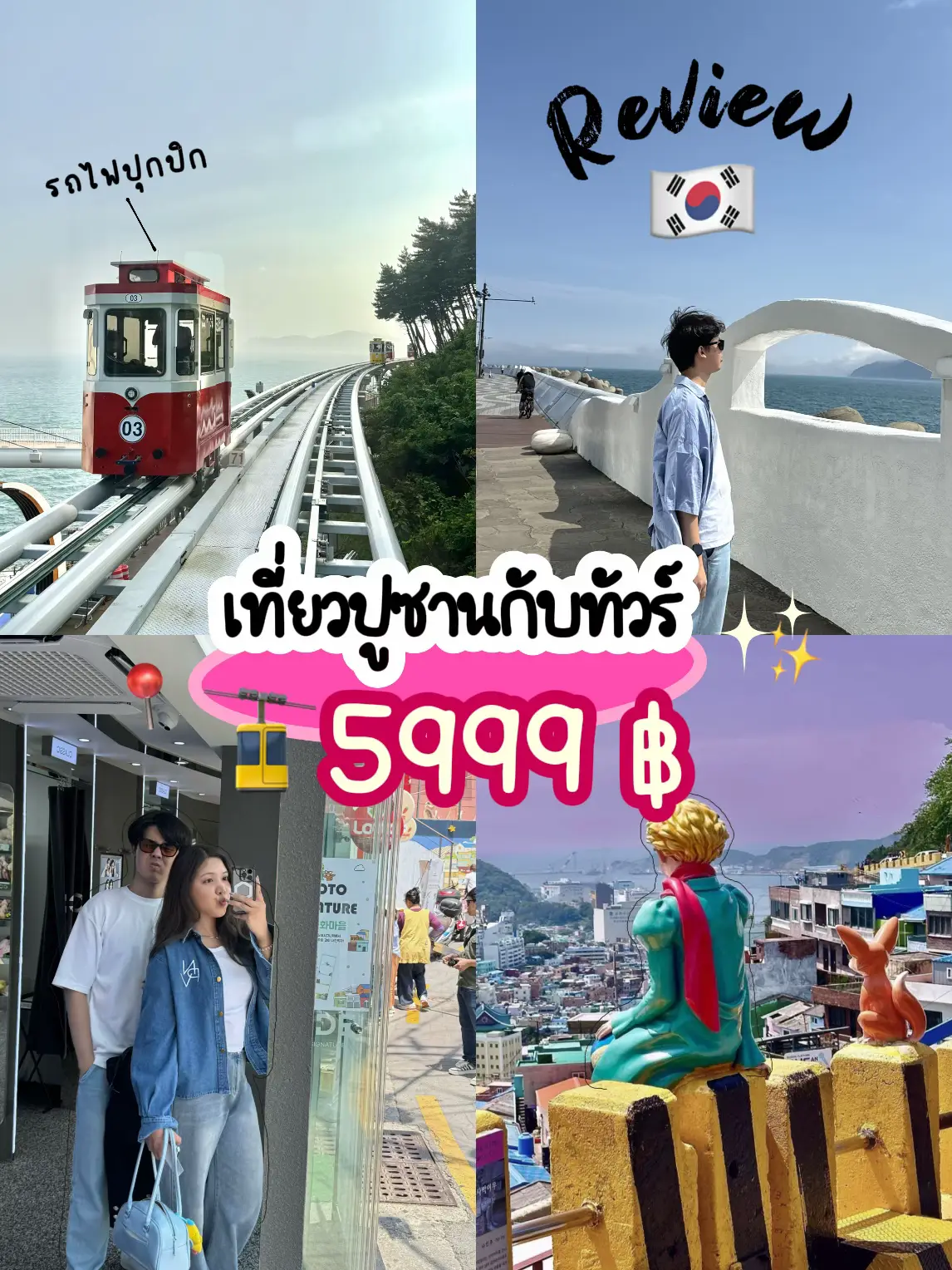 เที่ยวเกาหลีกับทัวร์ 5999฿ | แกลเลอรีที่โพสต์โดย Nsix | Lemon8