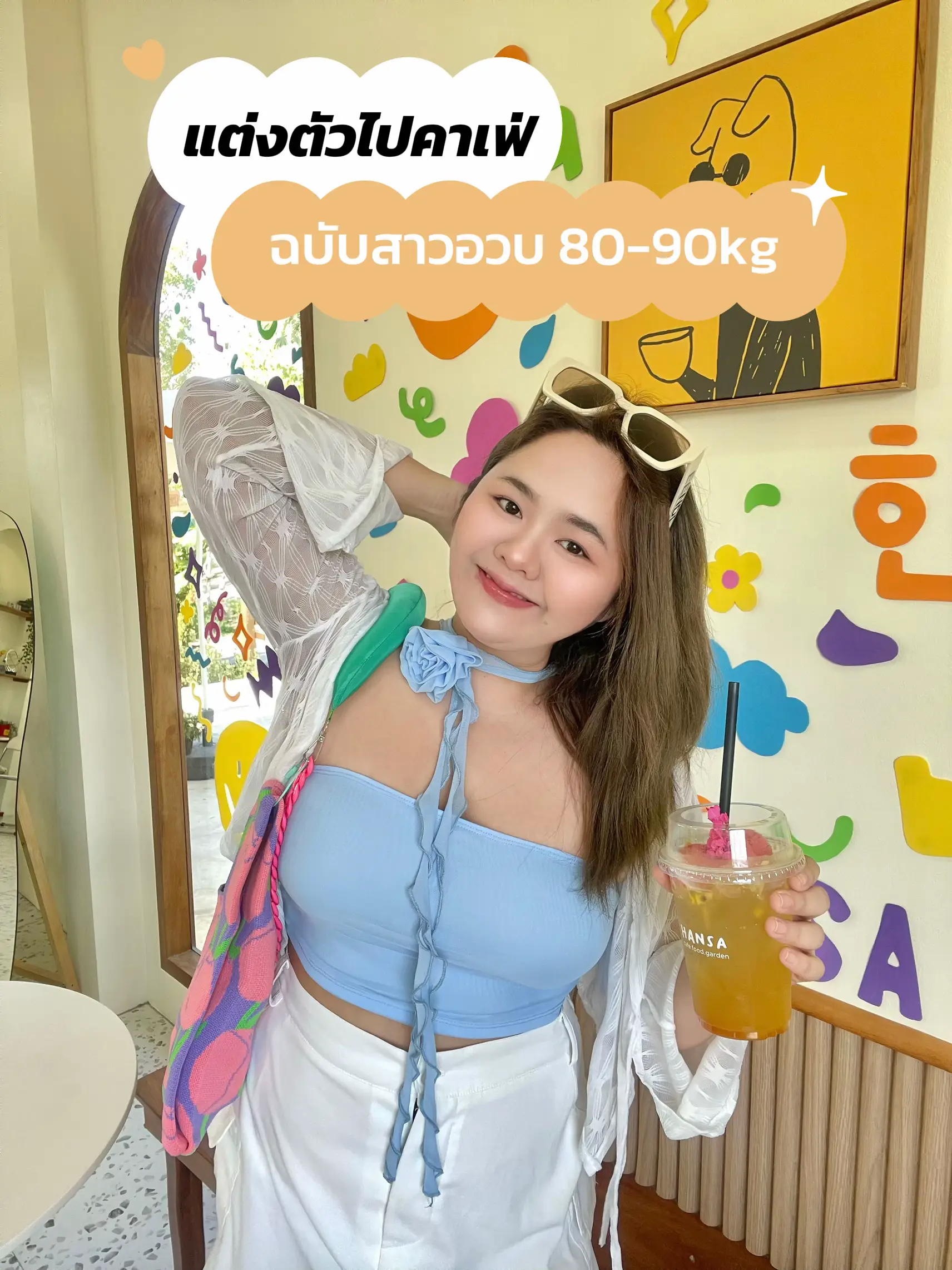 ฉบับสาวอวบ 80-90kg | แกลเลอรีที่โพสต์โดย Kikey ♡ | Lemon8