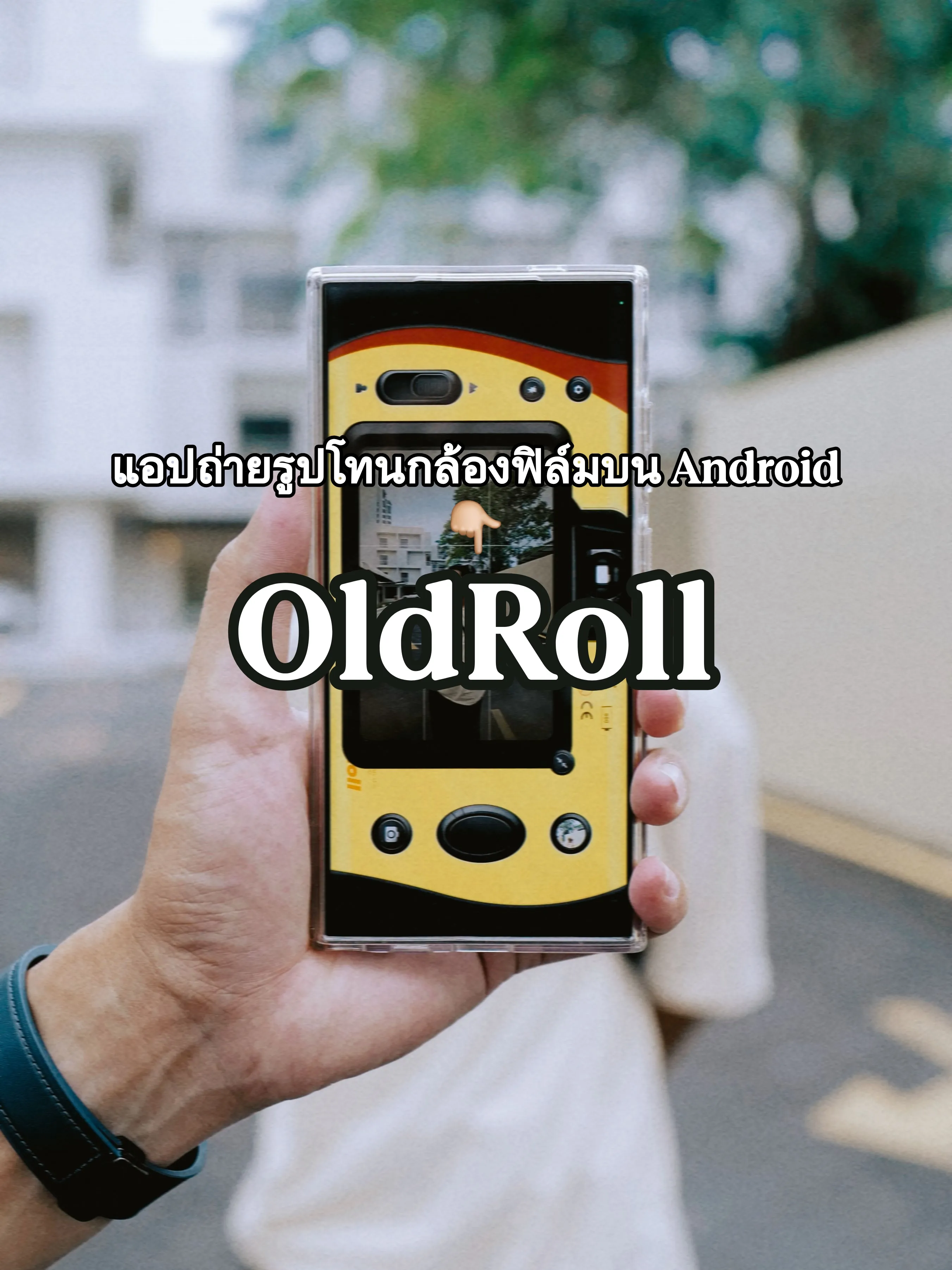 วิธีเล่นแอป OldRoll | 2024 ประสบการณ์ผู้ใช้จริงบน Lemon8