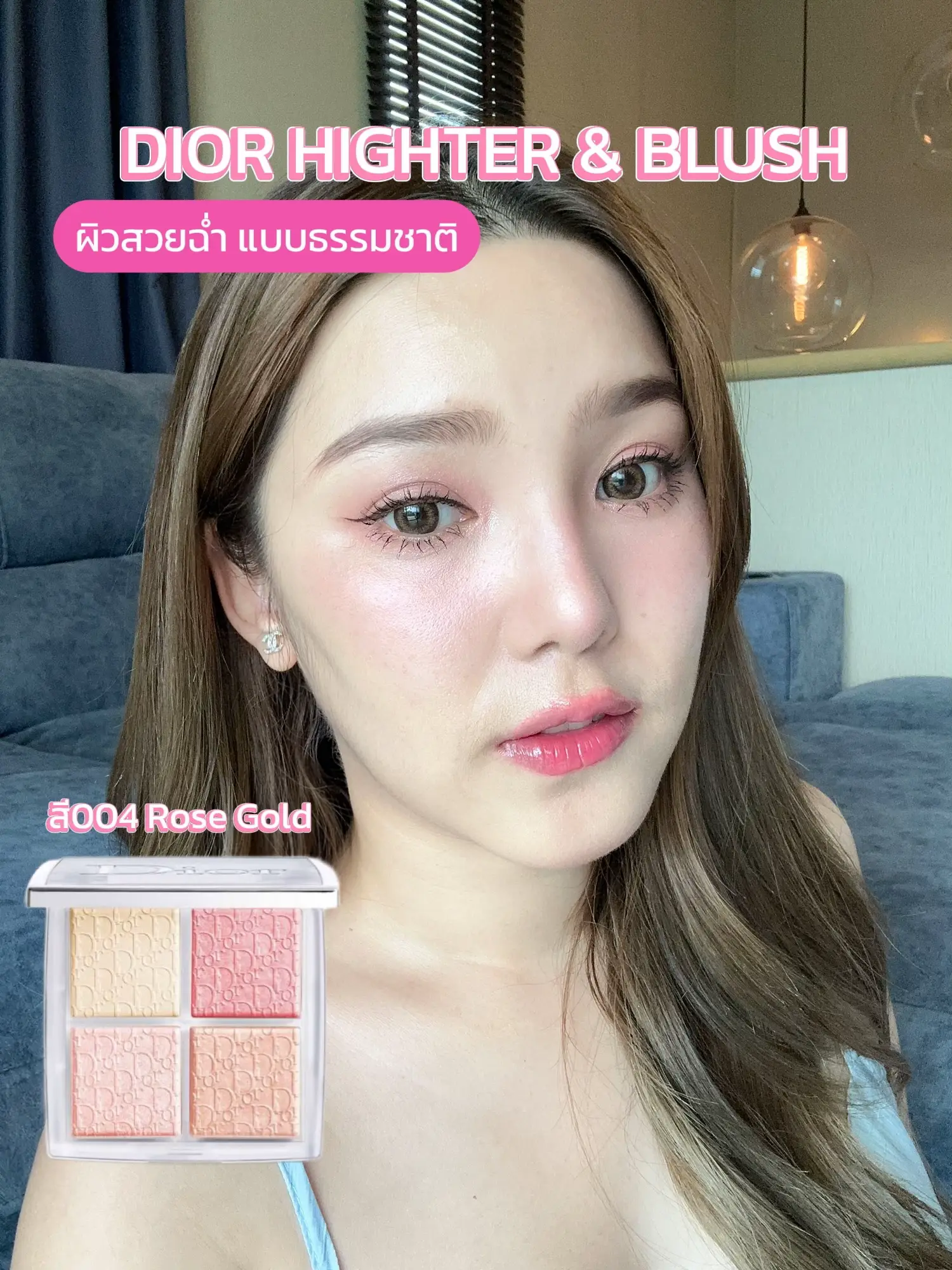 ไฮไลท์Dior ลูกรัก สวย ฉ่ำ ธรรมชาติ | แกลเลอรีที่โพสต์โดย Kwangkoko | Lemon8