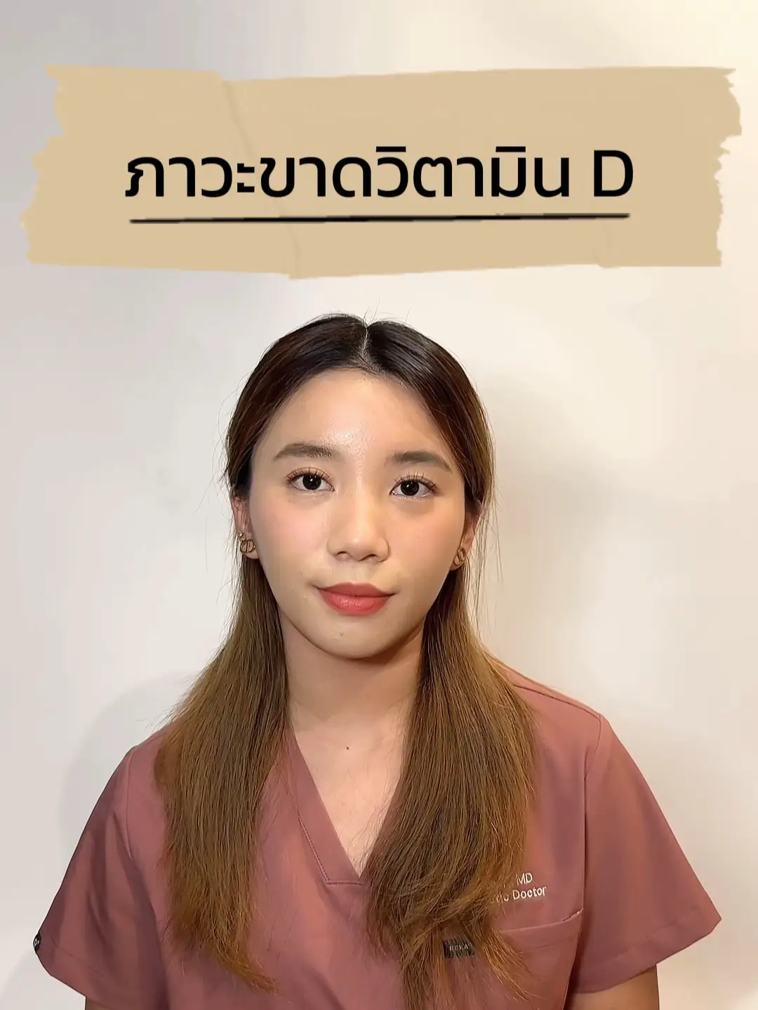 วิตามินดีสำคัญกับร่างกายนะ🥰 | วิดีโอที่เผยแพร่โดย หมองิ้ม GETGLOW | Lemon8