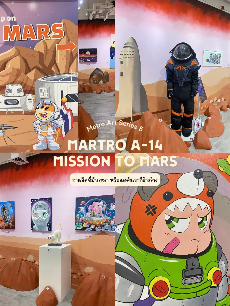 Metro Art Series 5 ชวนท่องอวกาศผ่านงานศิลป์! | แกลเลอรีที่โพสต์โดย พั้น ...