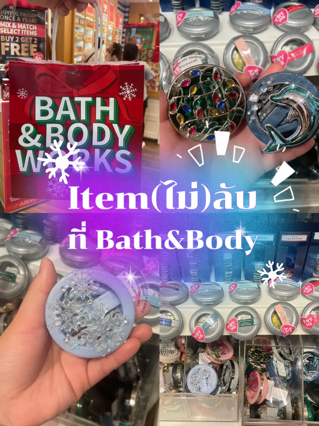 Item(ไม่)ลับ…ที่ Bath & Body work | แกลเลอรีที่โพสต์โดย Queenkimcream🦋 ...