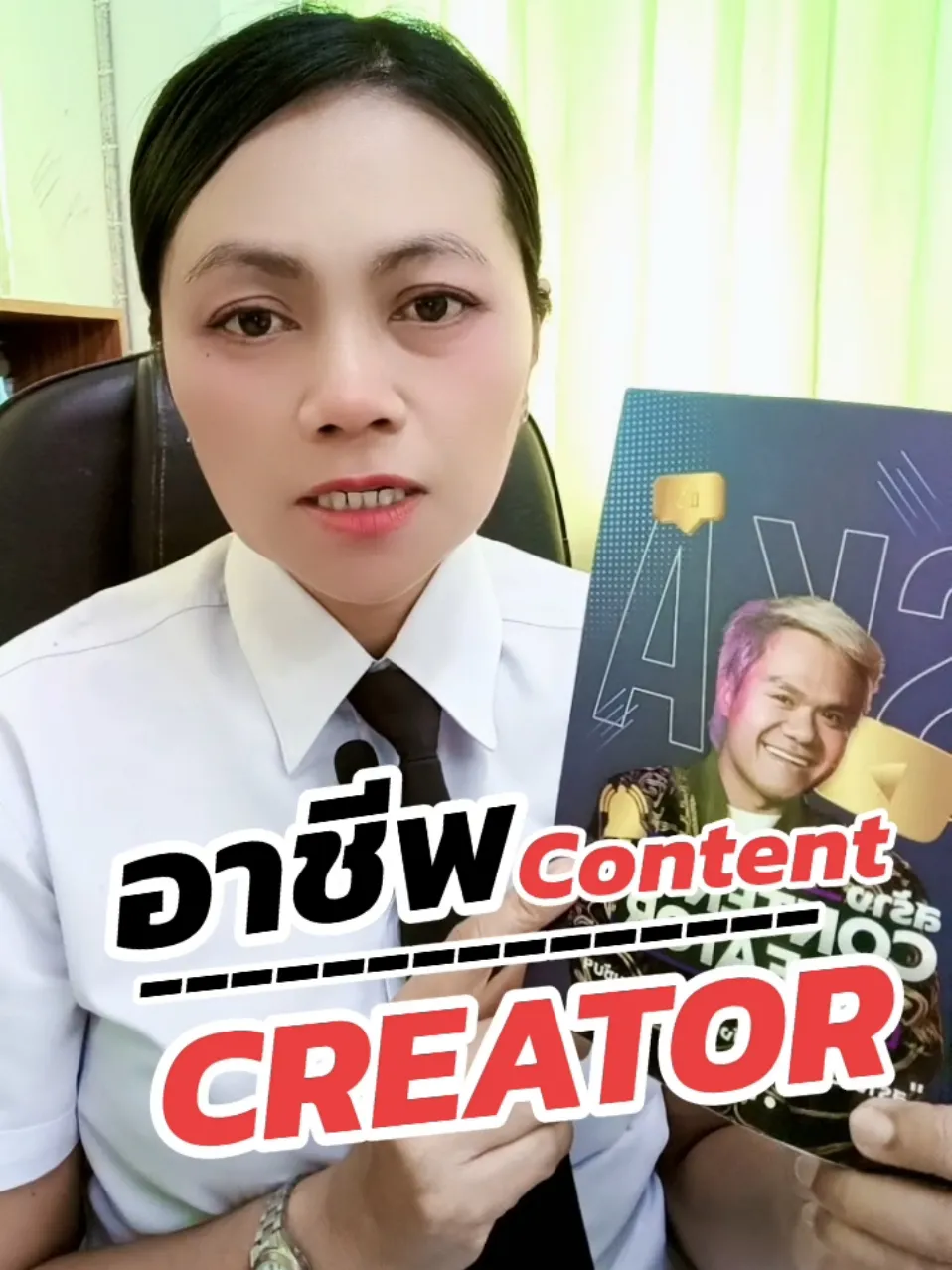 อาชีพ content creator | วิดีโอที่เผยแพร่โดย krunorm | Lemon8