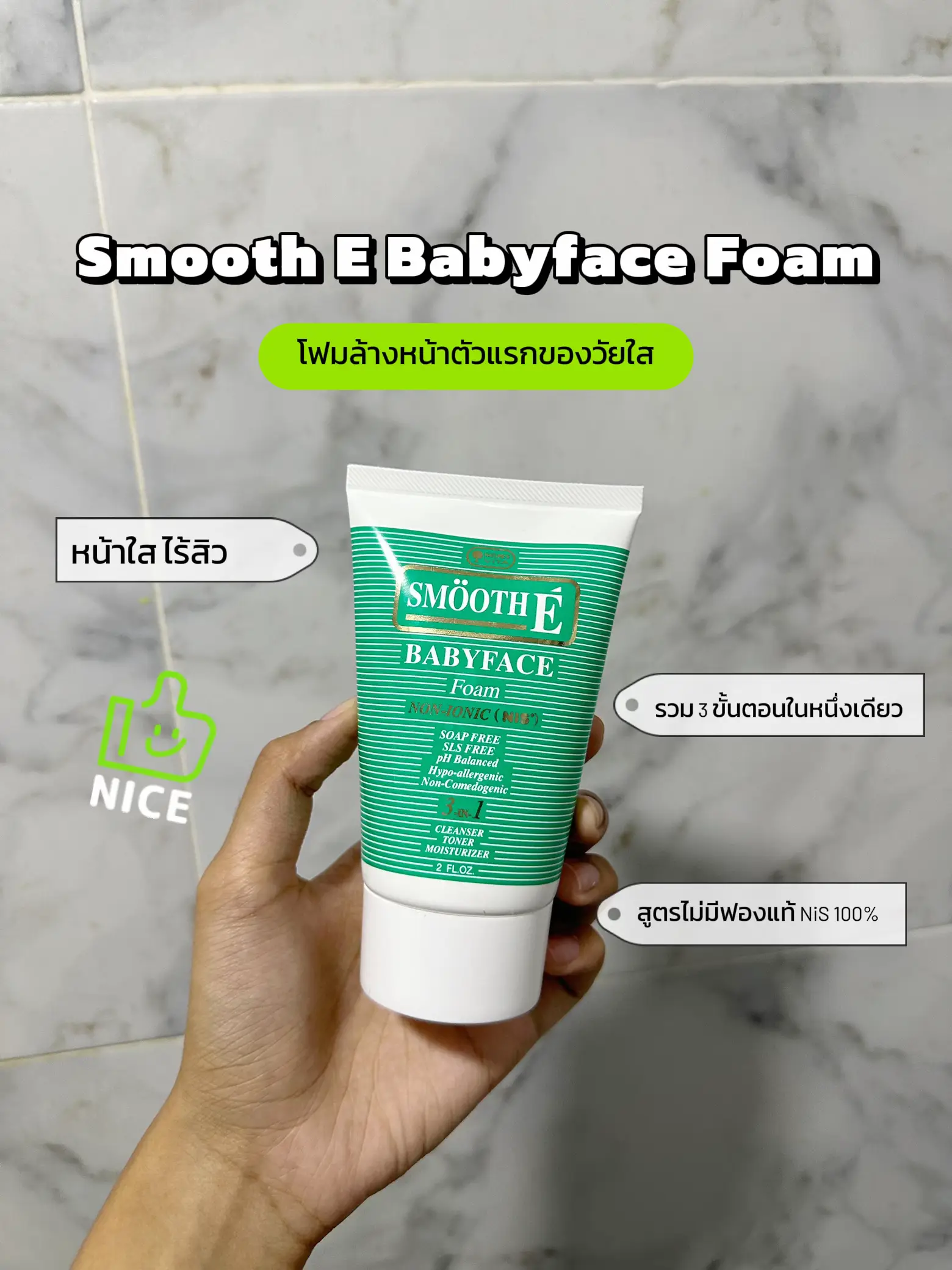 Smooth E Babyface Foam โฟมตัวแรกของวัยใส | แกลเลอรีที่โพสต์โดย Mmint ...