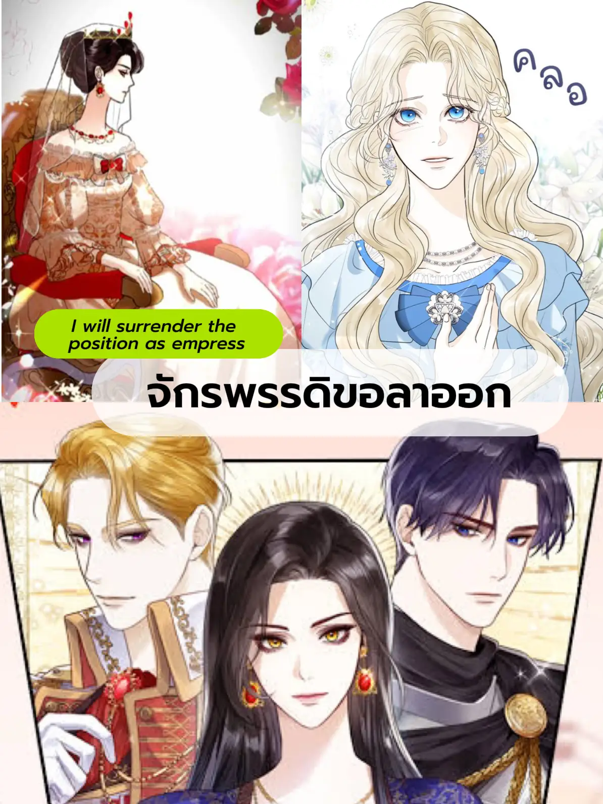 6 การ์ตูนใน Webtoon ที่ห้ามพลาด!!!😝😝 | แกลเลอรีที่โพสต์โดย NP | Lemon8