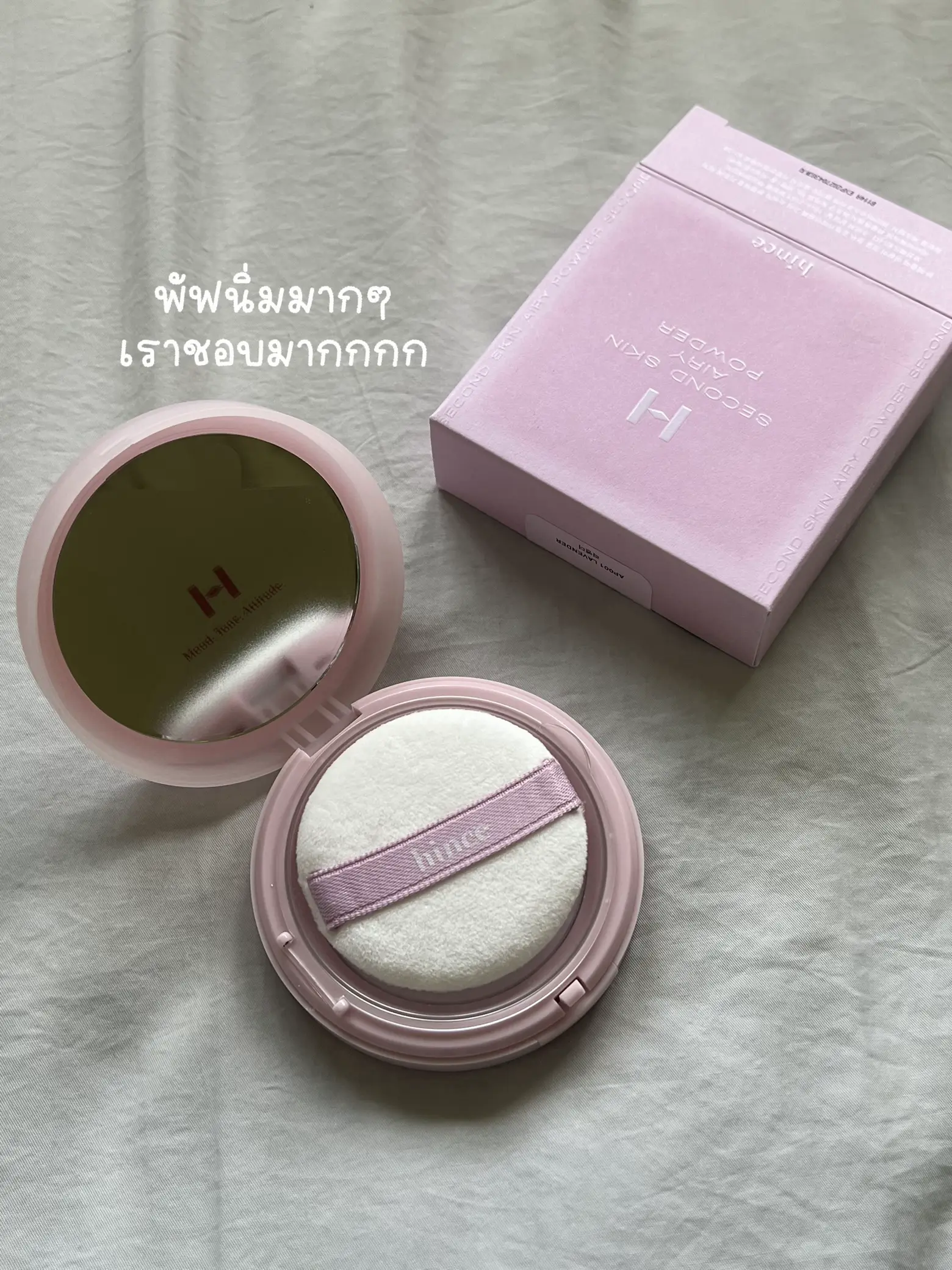 รีวิว hince second skin airy powder 🧤🎀 | แกลเลอรีที่โพสต์โดย Earn.jrp⭐️ ...