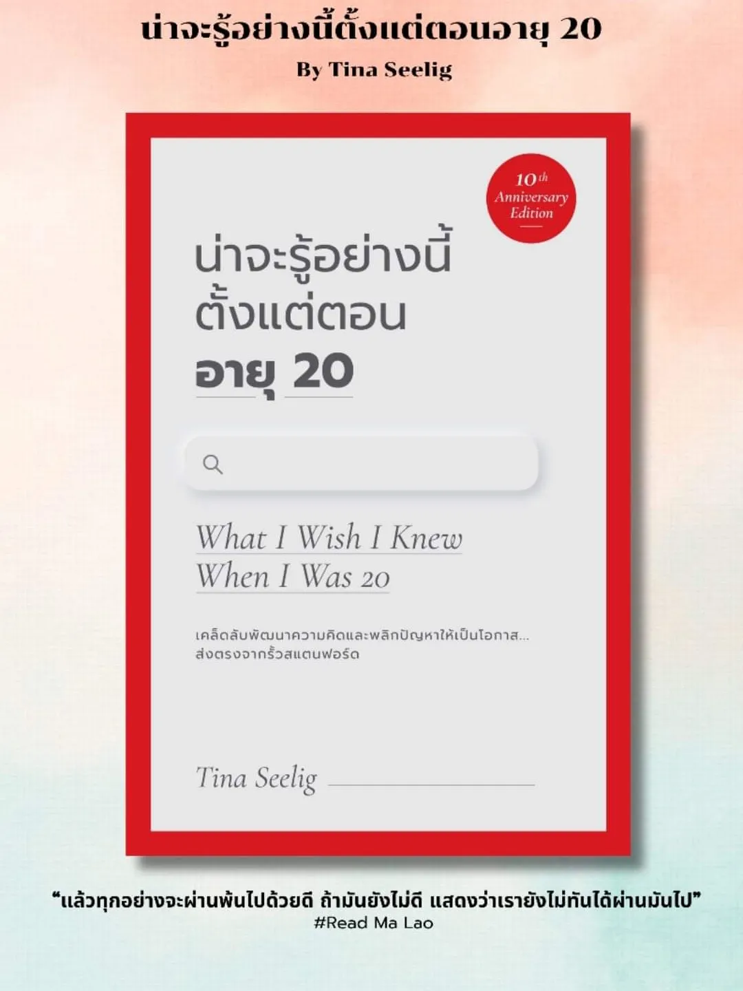 น่าจะรู้อย่างนี้ตั้งแต่ตอนอายุ 20 | แกลเลอรีที่โพสต์โดย Read Ma Lao | Lemon8