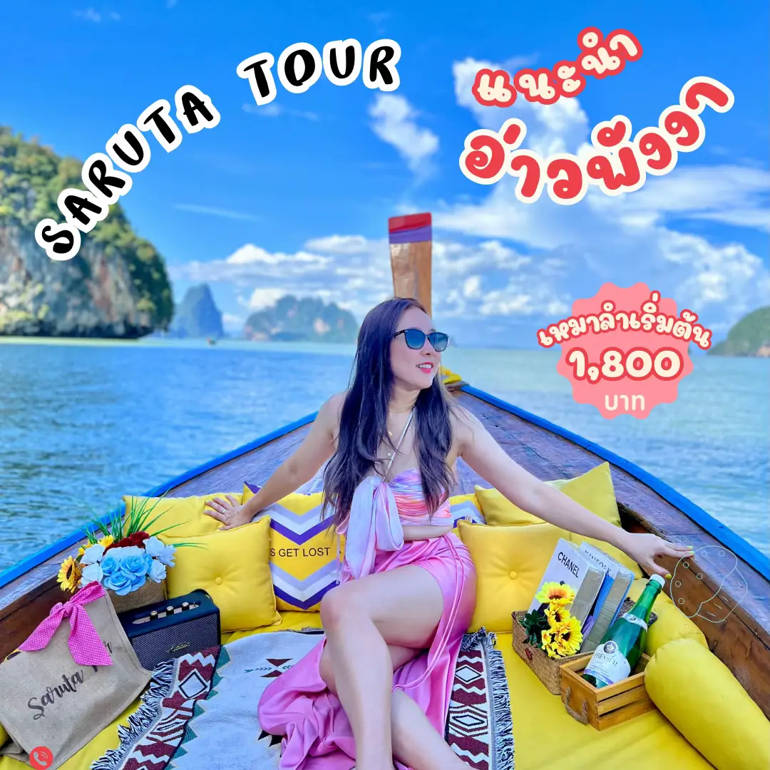 บริการเรือนำเที่ยวอ่าวพังงา | แกลเลอรีที่โพสต์โดย Saruta tour | Lemon8