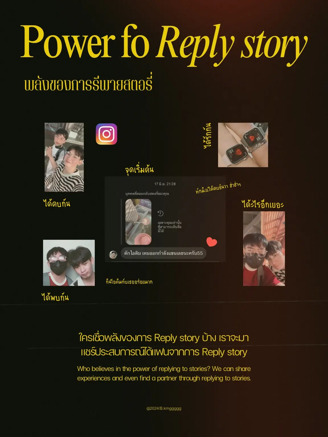 Reply Story คืออะไร - การค้นหาใน Lemon8