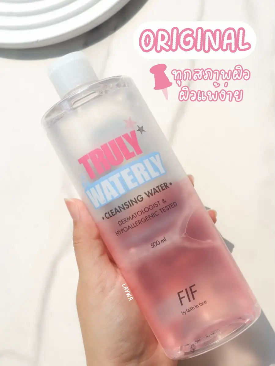 รีวิวเปรียบเทียบคลีนซิ่งตัวดังทั้ง 3 สูตรของ FIF | แกลเลอรีที่โพสต์โดย ...