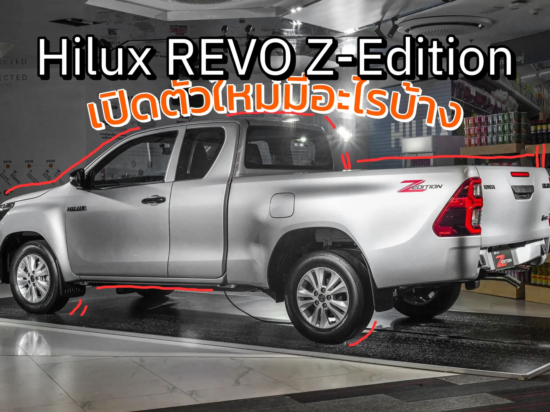 เปิดตัวใหม่มีอะไรบ้าง Revo Z-edition | แกลเลอรีที่โพสต์โดย toyota ...