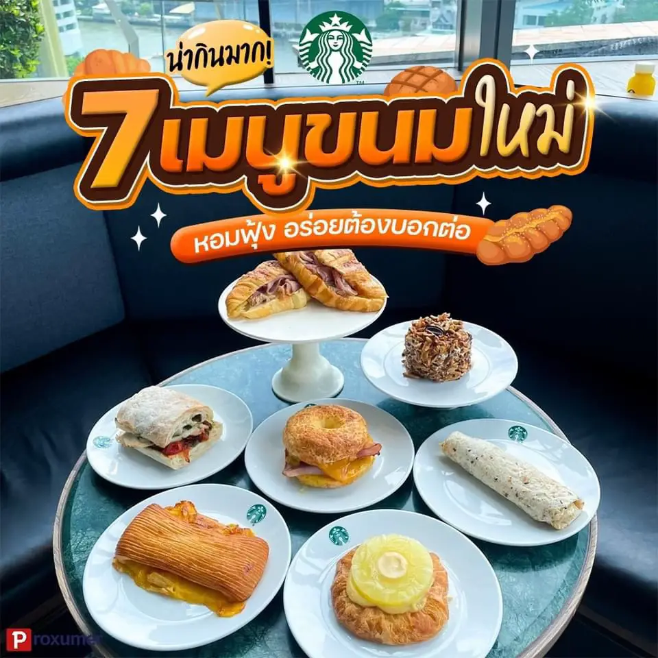 ไปลอง! 7 ขนมมาใหม่🥮จาก Starbucks | แกลเลอรีที่โพสต์โดย Proxumer | Lemon8