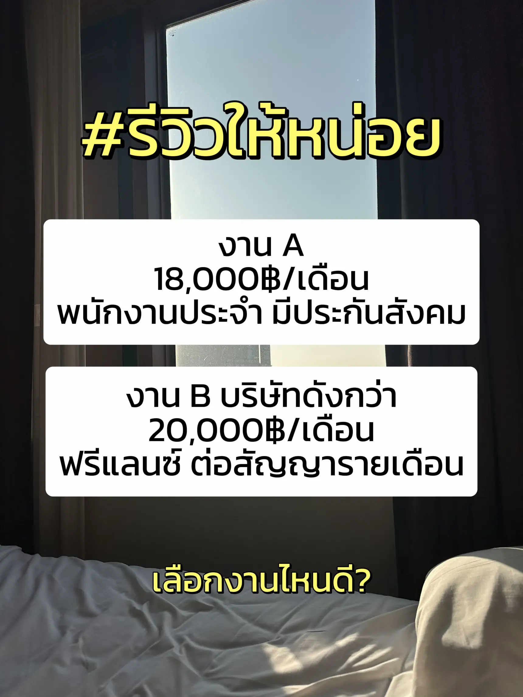 เลือกงานไหนดีคะ 😭 รายละเอียดในแคปชั่น | แกลเลอรีที่โพสต์โดย reflektor | Lemon8