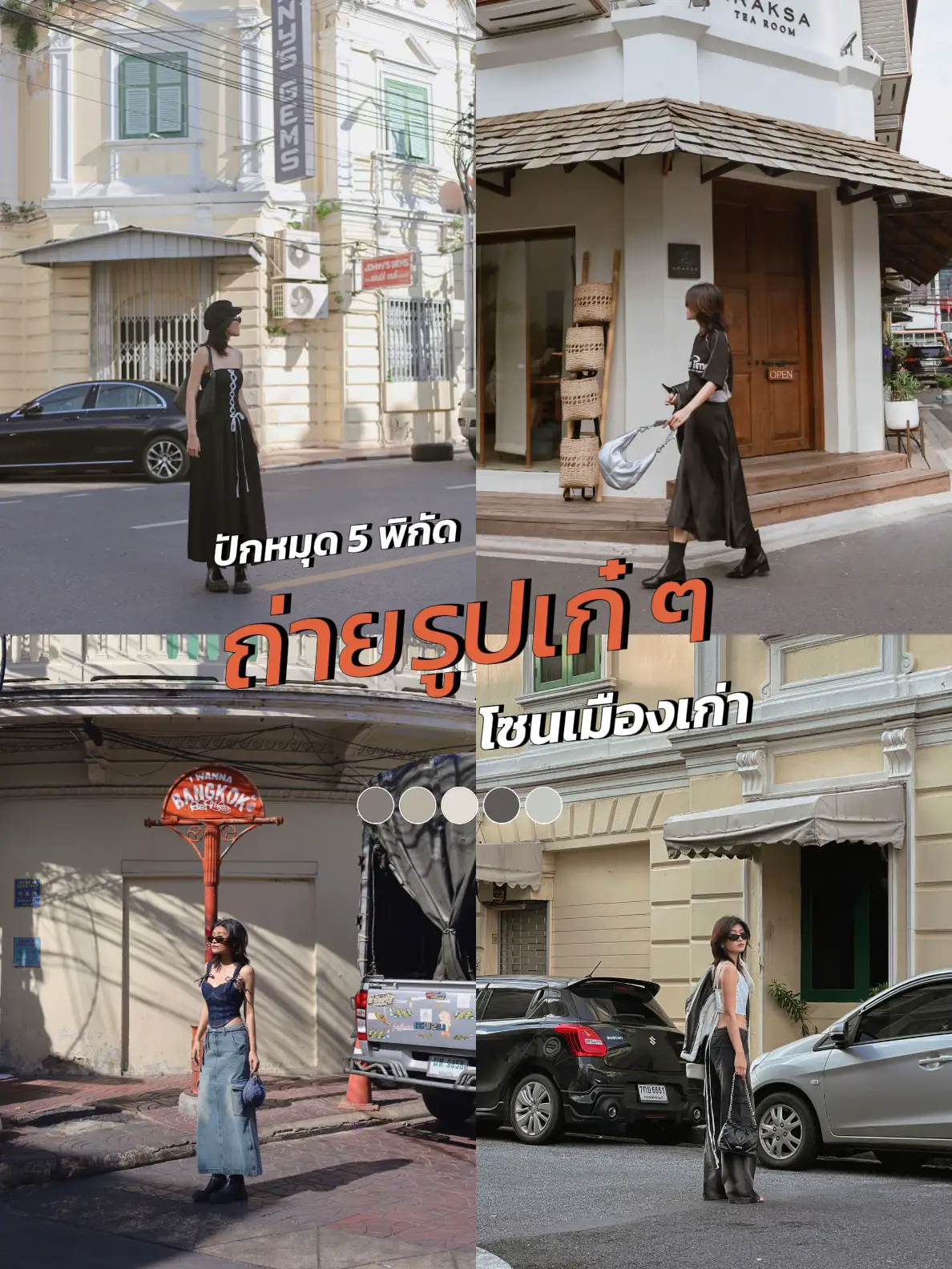 ปักหมุด 5 พิกัดถ่ายรูปเก๋ ๆ โซนเมืองเก่า | แกลเลอรีที่โพสต์โดย Knottfdg | Lemon8