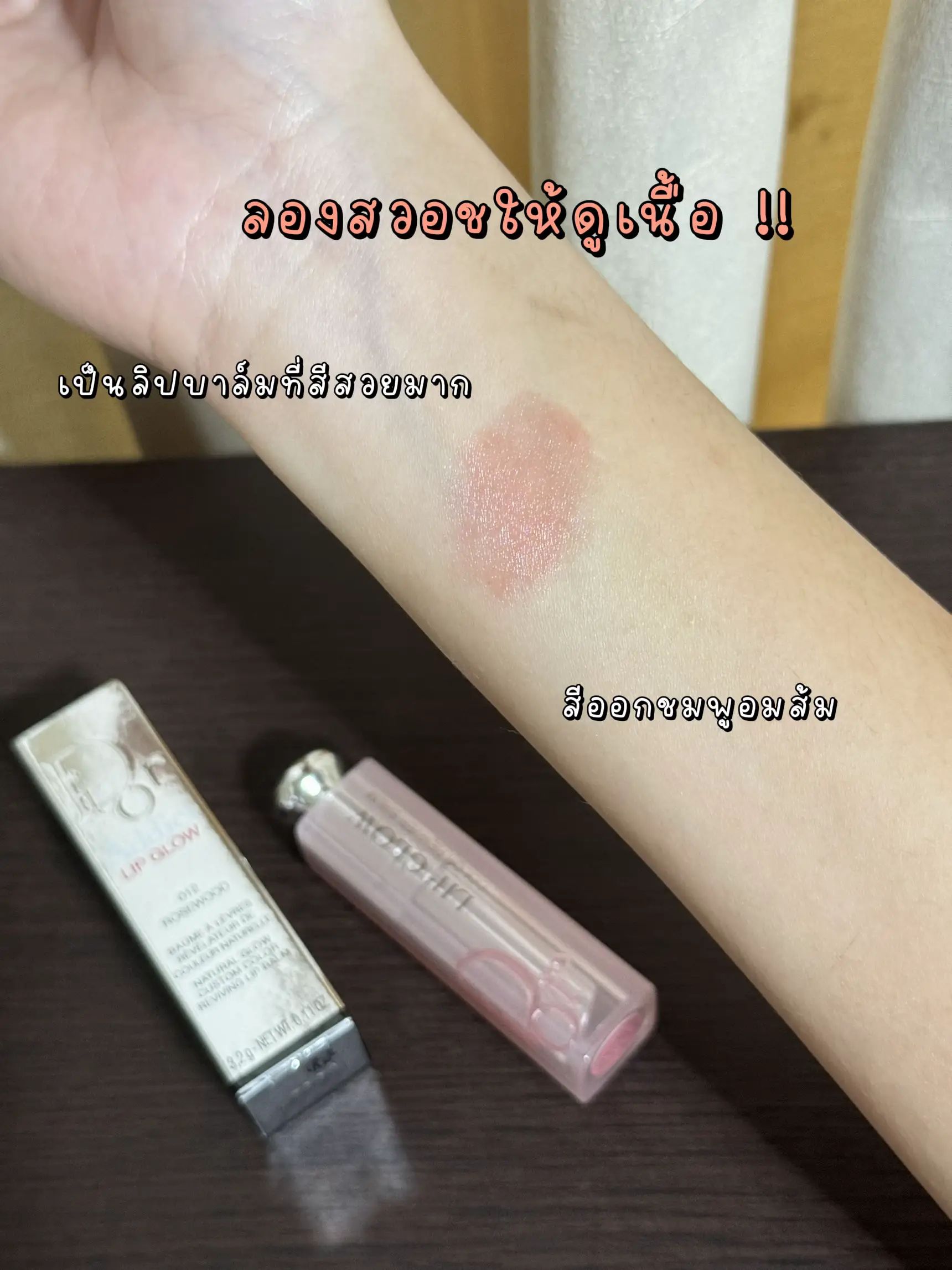 ลิป DIOR 2 รุ่นที่ควรซื้อ 💄 | แกลเลอรีที่โพสต์โดย Sine' | Lemon8