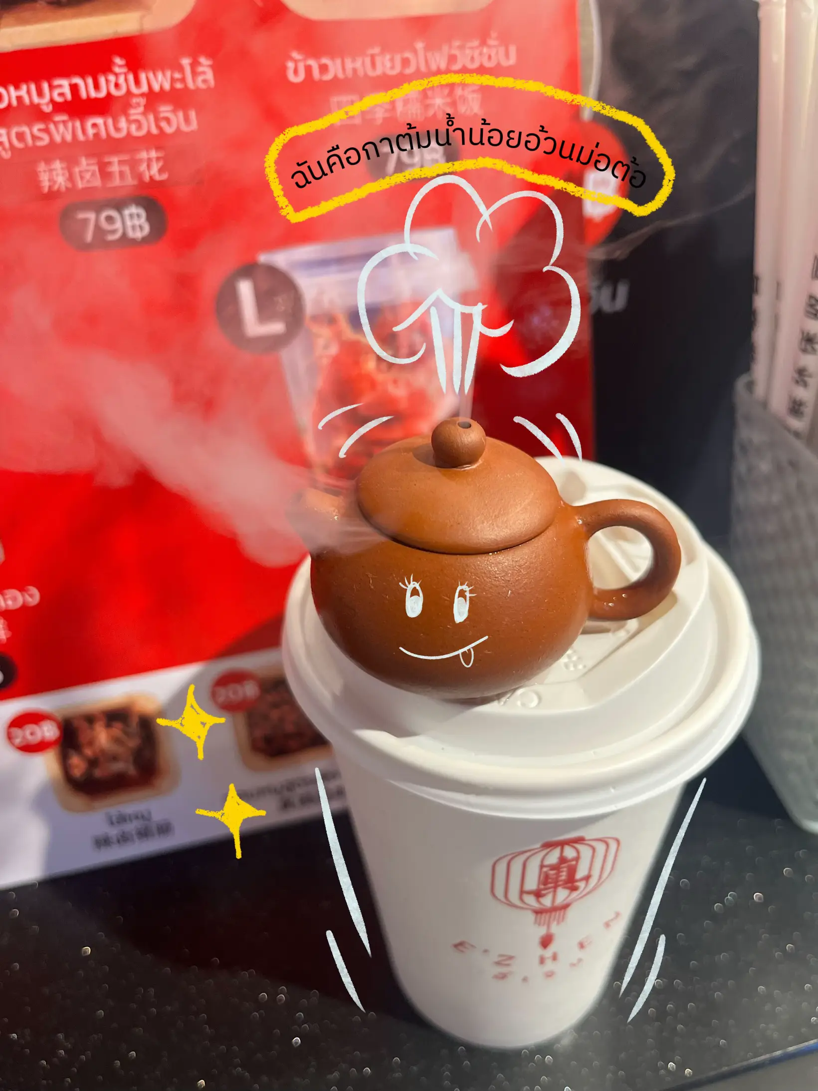 ชานมมะลิปั่น E‘ ZHEN | แกลเลอรีที่โพสต์โดย ลองดะ | Lemon8