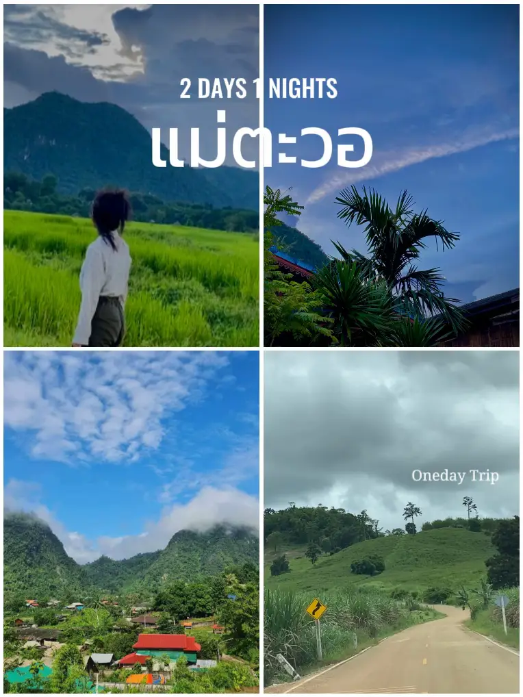 แม่ตะวอ | แกลเลอรีที่โพสต์โดย 1 day trip86 | Lemon8