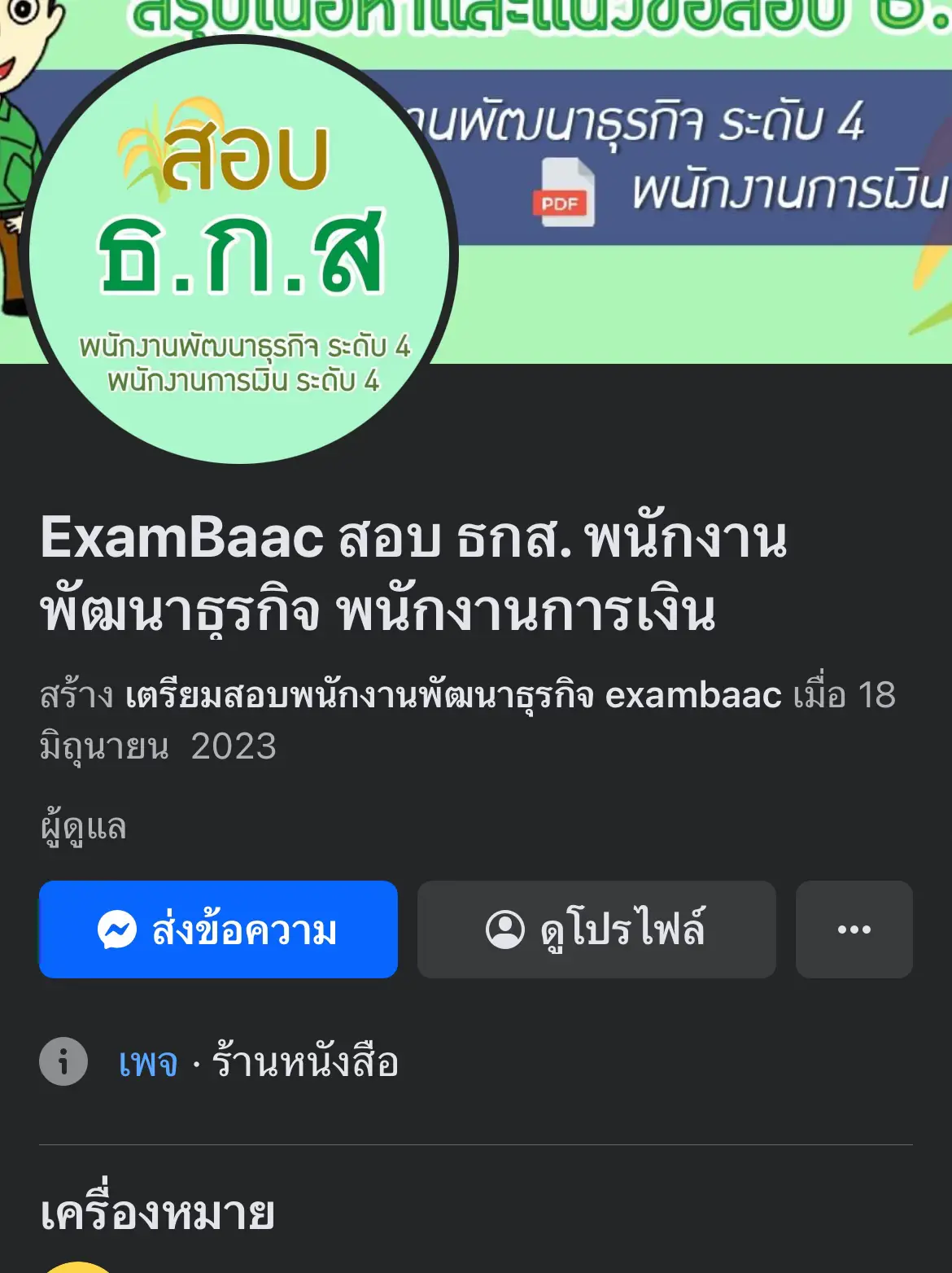 รีวิวสอบพนักงานพัฒนาธุรกิจ 🌷 | แกลเลอรีที่โพสต์โดย Ccc Hhh | Lemon8