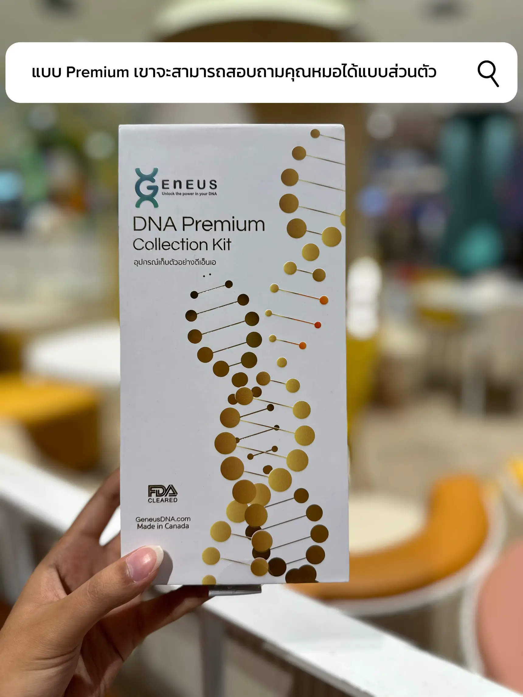 ตรวจ DNA เซ็ต DNA Premium Collection Kit 🧬 | แกลเลอรีที่โพสต์โดย น้ามว้า | Lemon8