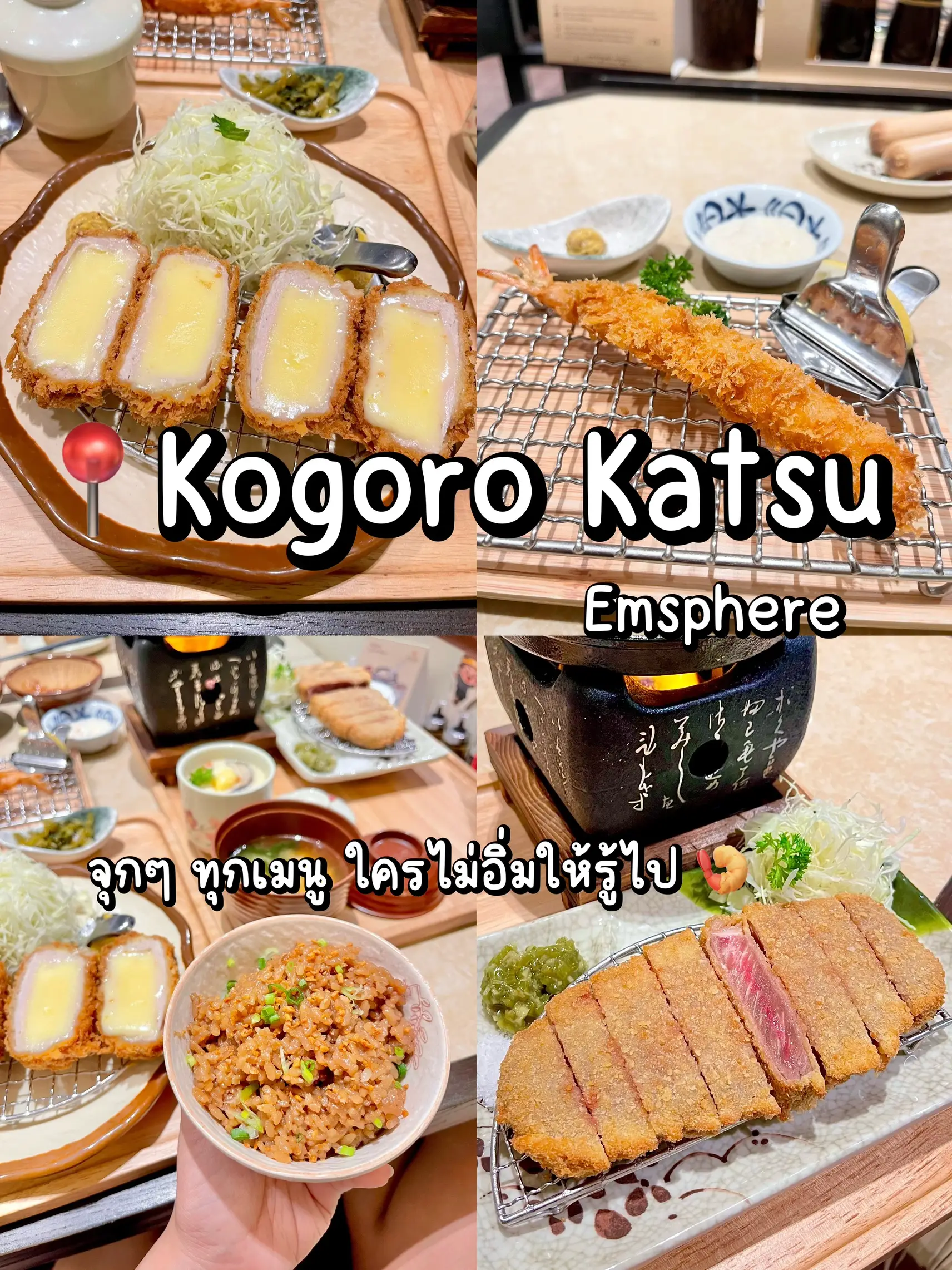 ชุดคัตสึหมูสันนอกสอดไส้ชีส - การค้นหาใน Lemon8