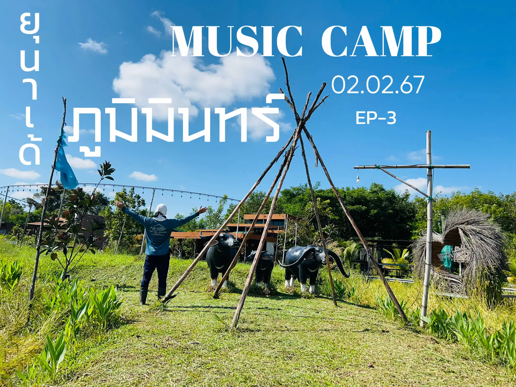 MUSIC CAMP | แกลเลอรีที่โพสต์โดย เดฟ | Lemon8