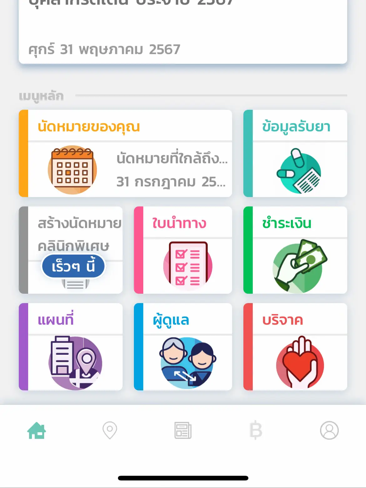 รีวิว Chula care app | แกลเลอรีที่โพสต์โดย grimyok | Lemon8