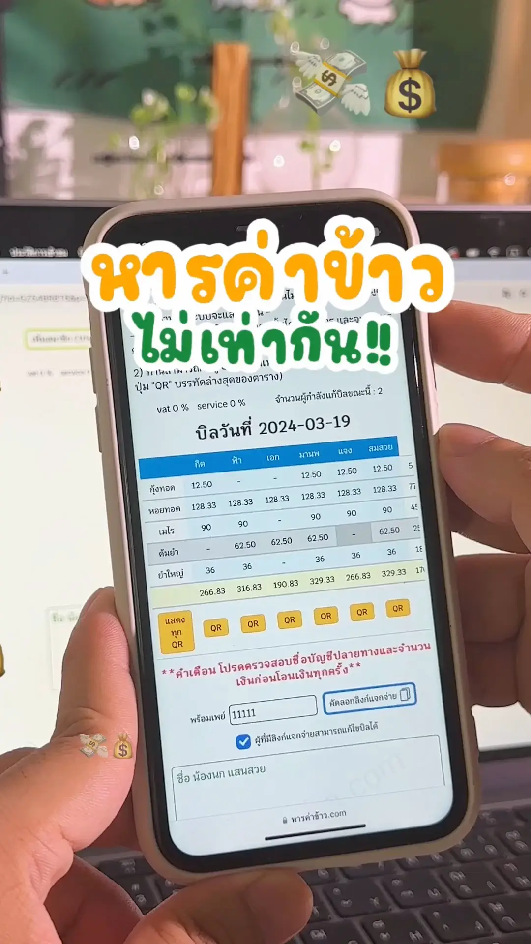เว็บช่วยหาค่าข้าวไม่เท่ากัน!! 🥘 | วิดีโอที่เผยแพร่โดย BOSEBOSH | Lemon8