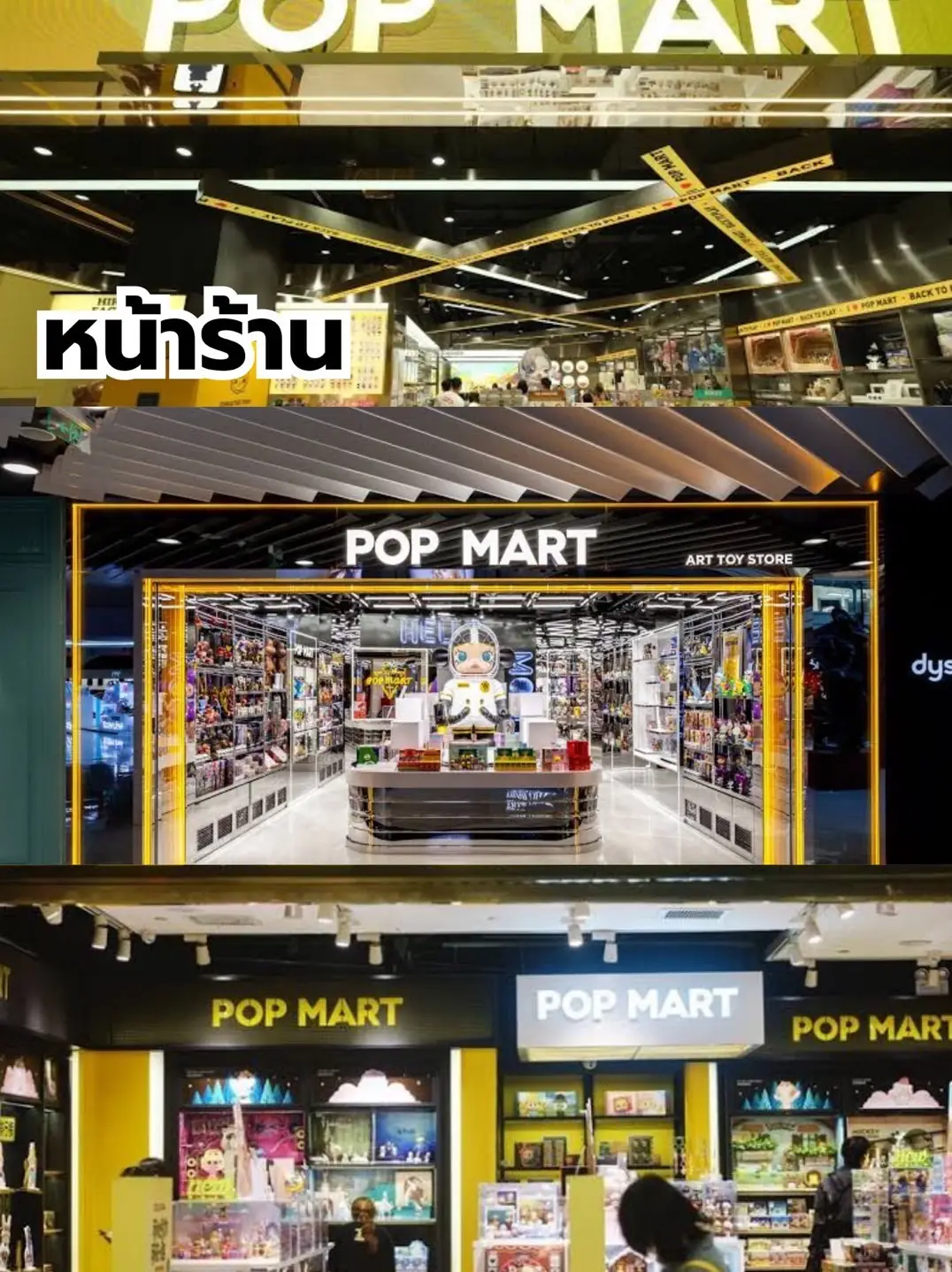 ช่องทางการจำหน่ายทั้งหมดของ POP MART | แกลเลอรีที่โพสต์โดย เม่าหุ้น ...