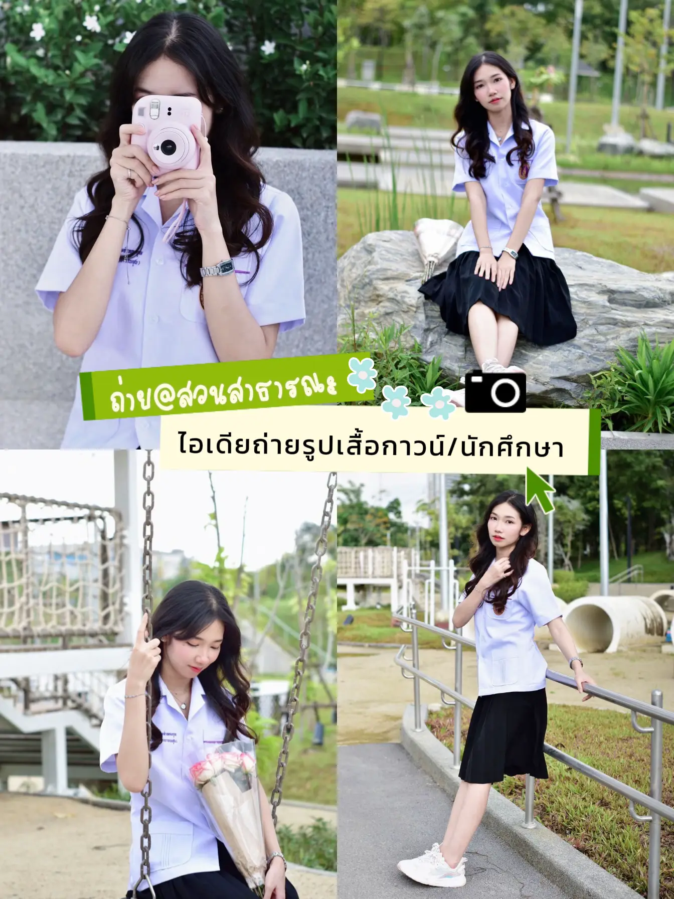 ถ่าย@สวนสาธารณะ | แกลเลอรีที่โพสต์โดย Nut | Lemon8