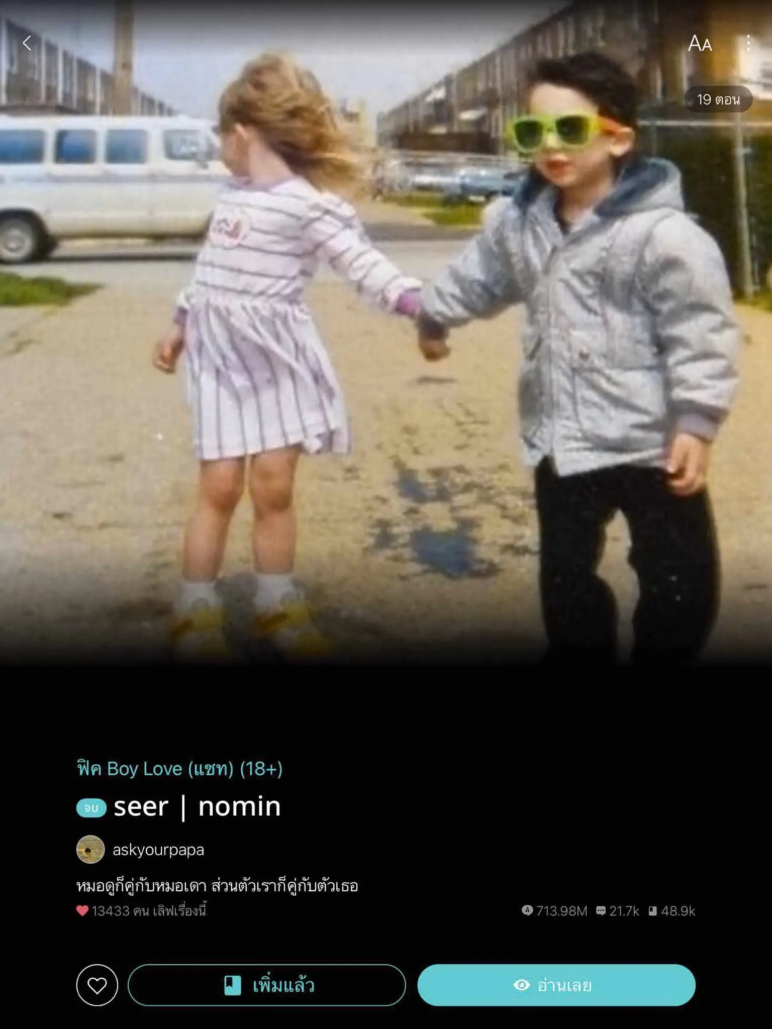 ฟิค nomin ใครไม่มีเรื่องอ่านลองอ่านเรื่องพวกนี้ดู | แกลเลอรีที่โพสต์โดย Along, | Lemon8