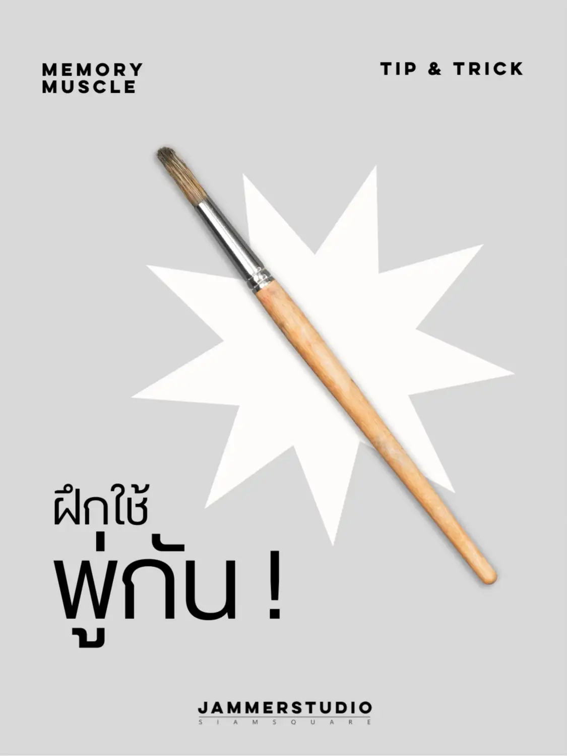 🖌 ฝึกใช้พู่กัน 🖌 | วิดีโอที่เผยแพร่โดย JAMMER STUDIO | Lemon8