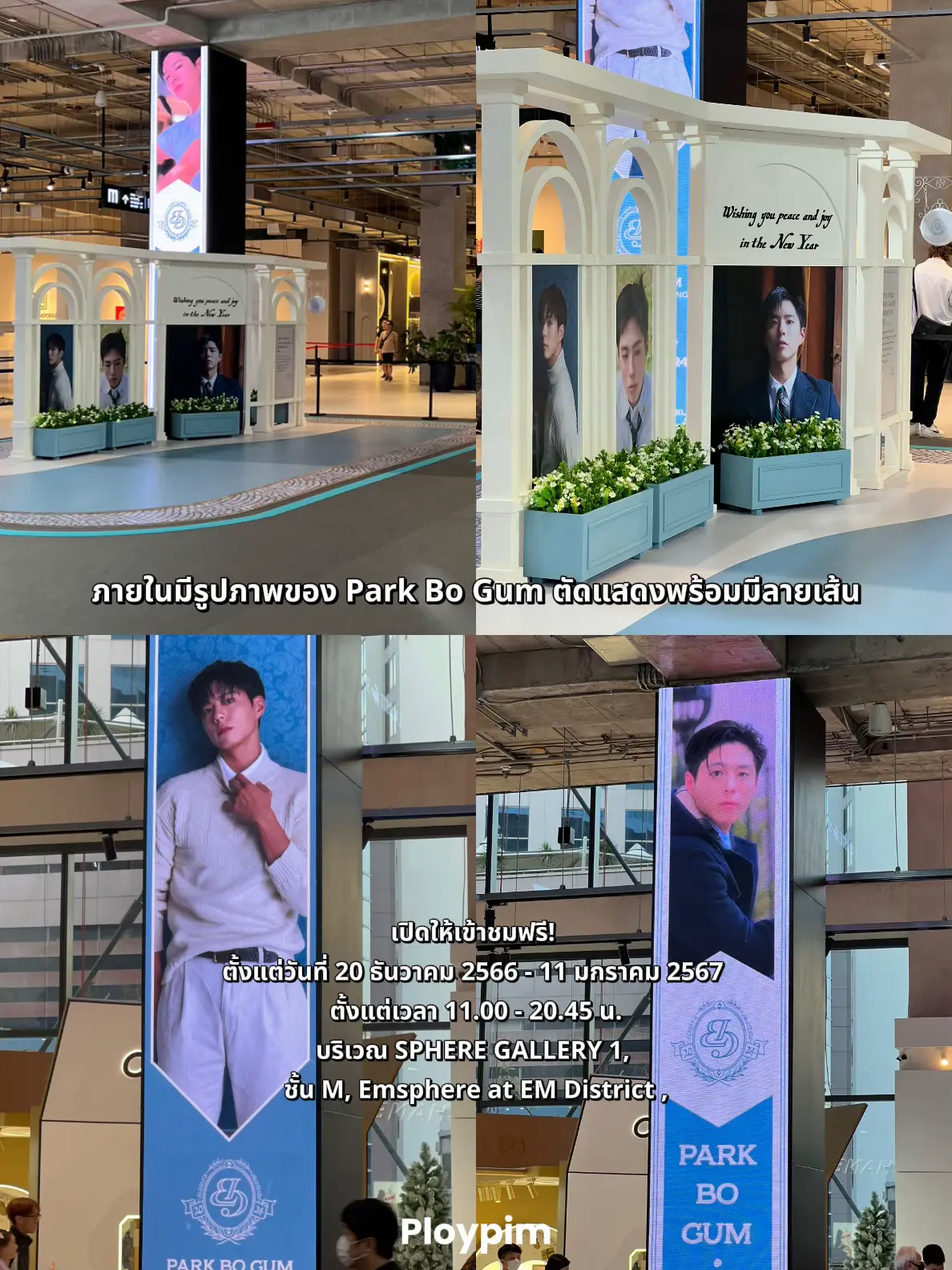 พามาส่อง Exhibition ครั้งแรกของ PARK BO GUM 💙 | แกลเลอรีที่โพสต์โดย ploypapass | Lemon8