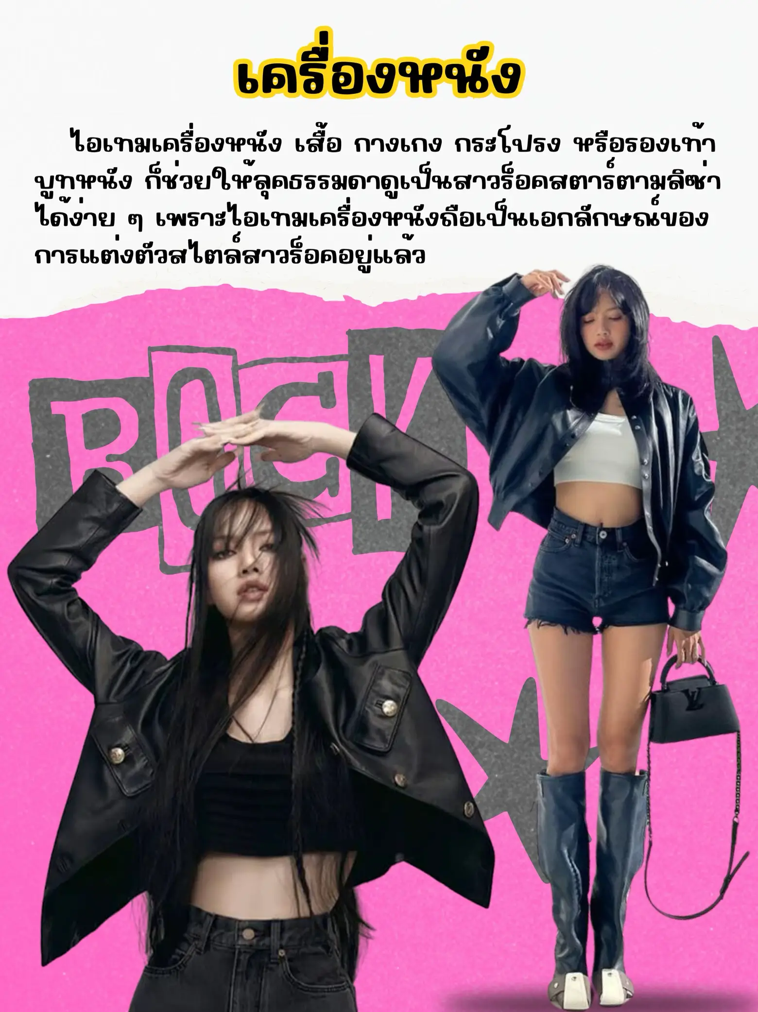 👀รวมไอเดียแต่งตัวร็อคสตาร์ตามลิซ่า🖤 | แกลเลอรีที่โพสต์โดย IG : fikkyyy | Lemon8